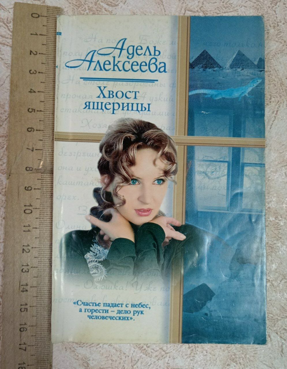 Хвост ящерицы