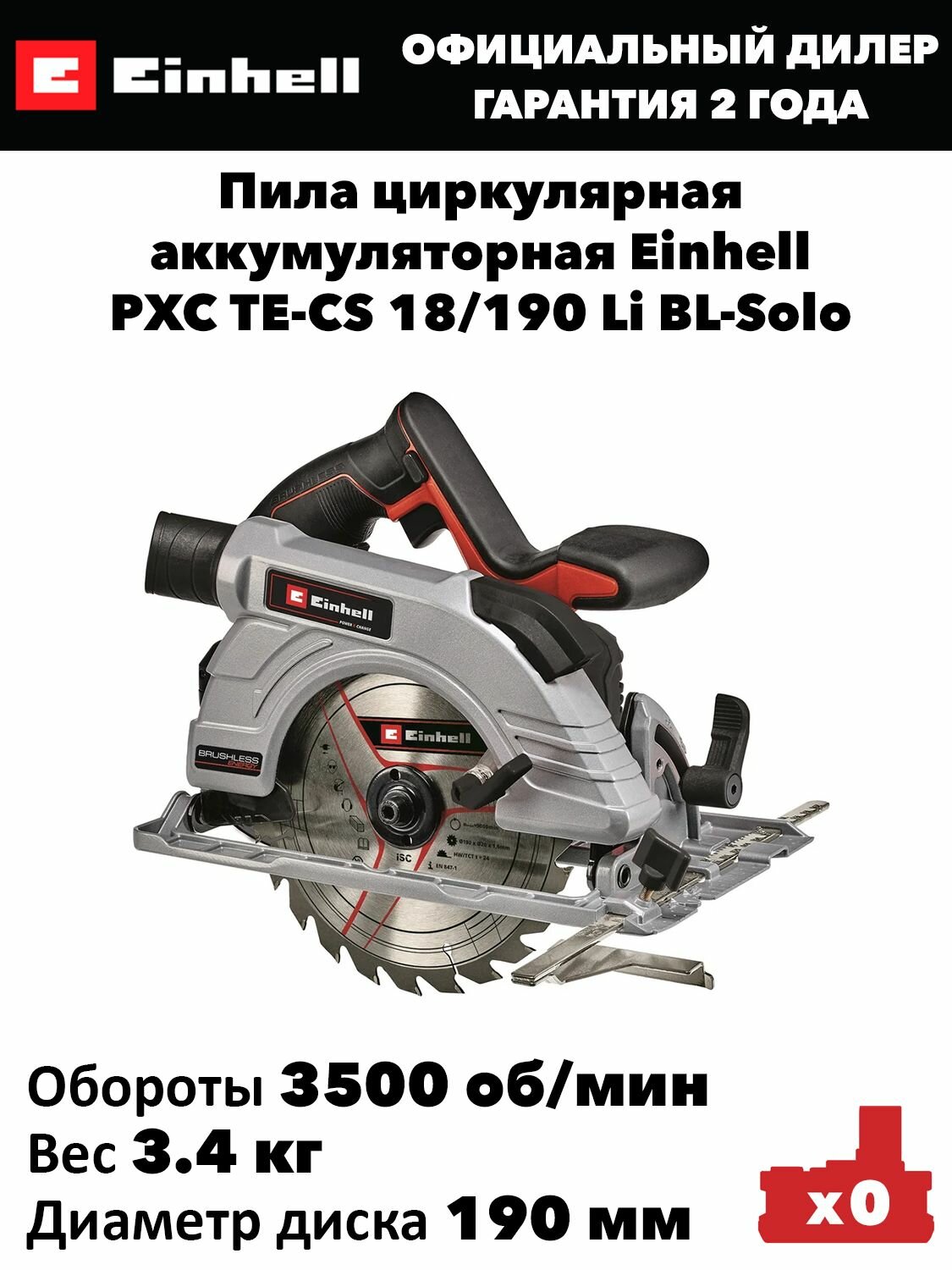 Пила циркулярная аккумуляторная Einhell PXC TE-CS 18/190 Li BL-Solo