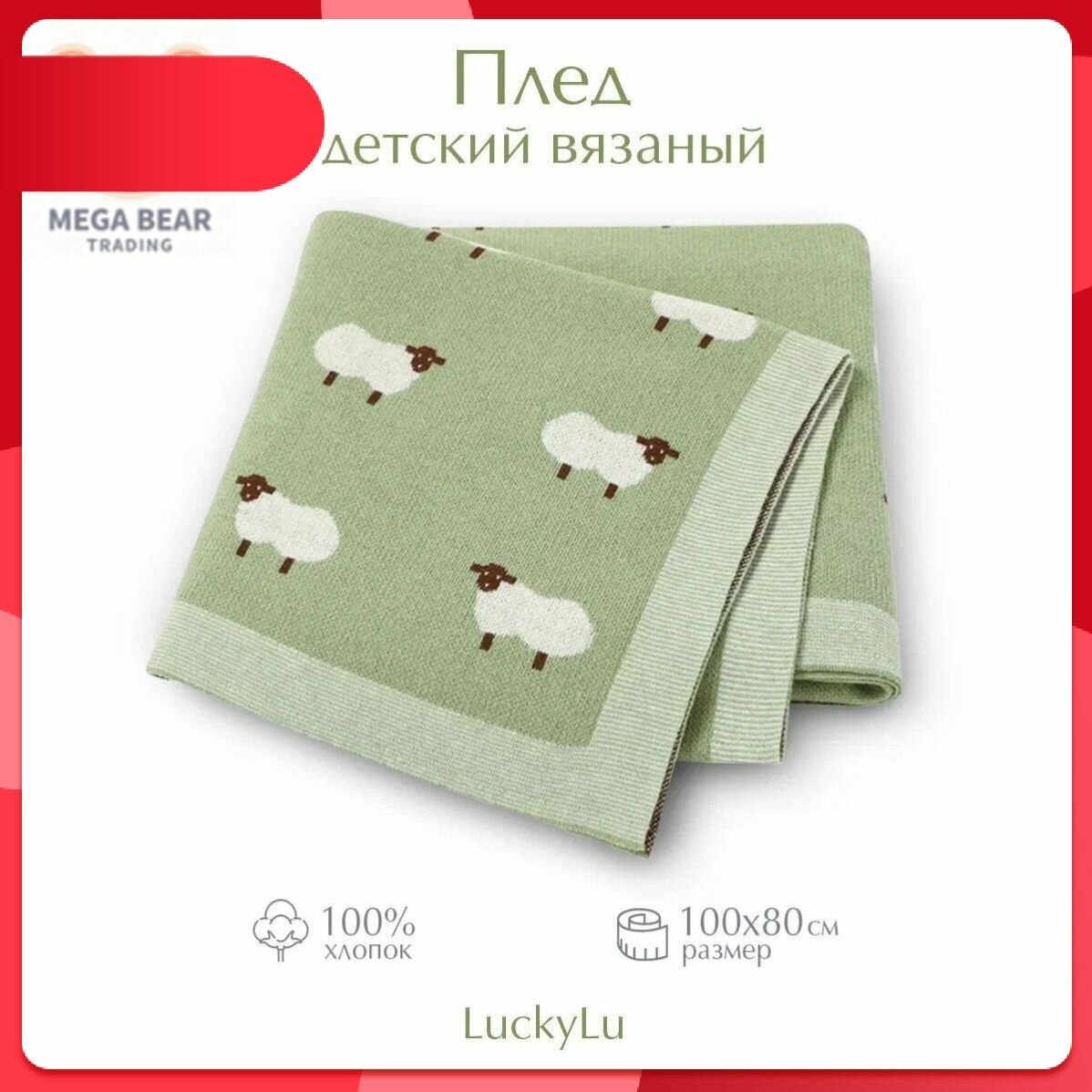 Эксклюзивный плед младенцу