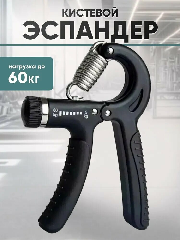 Эспандер кистевой JUSTRISE, эспандер пружинный для рук и пальцев с усиленной пружиной, с регулировкой нагрузки от 5 до 60 кг