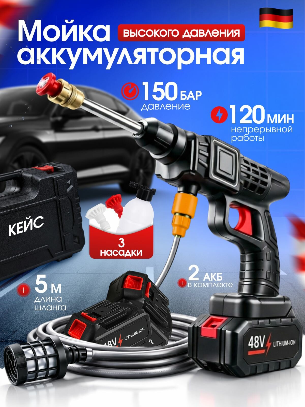 Аккумуляторная мойка высокого давления для автомобиля, Автомойка, в кейсе 2 аккумулятора, 3 насадки