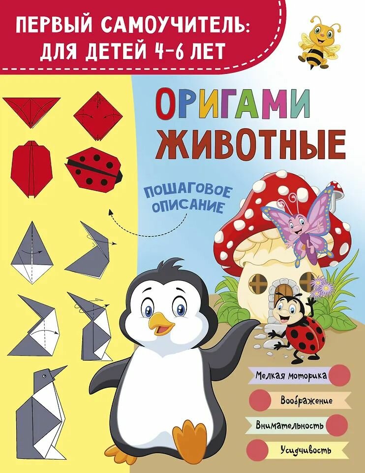Оригами. Животные