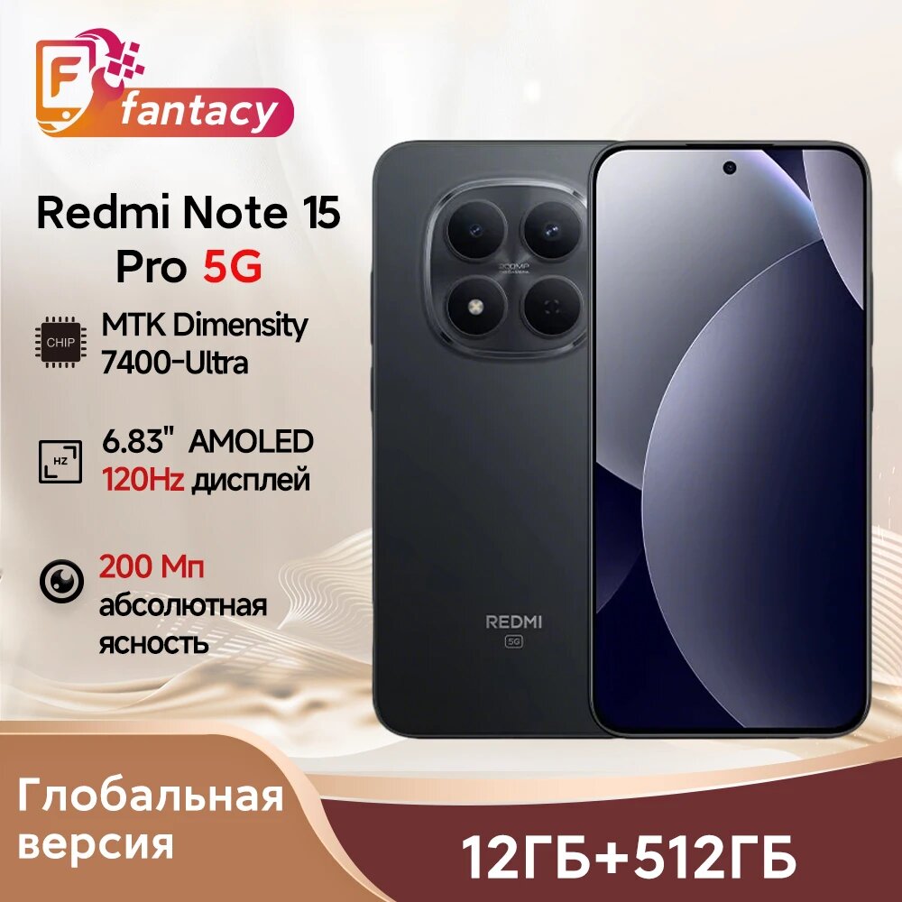 Смартфон Xiaomi Redmi Note 15 Pro 5G, 12/512ГБ, global