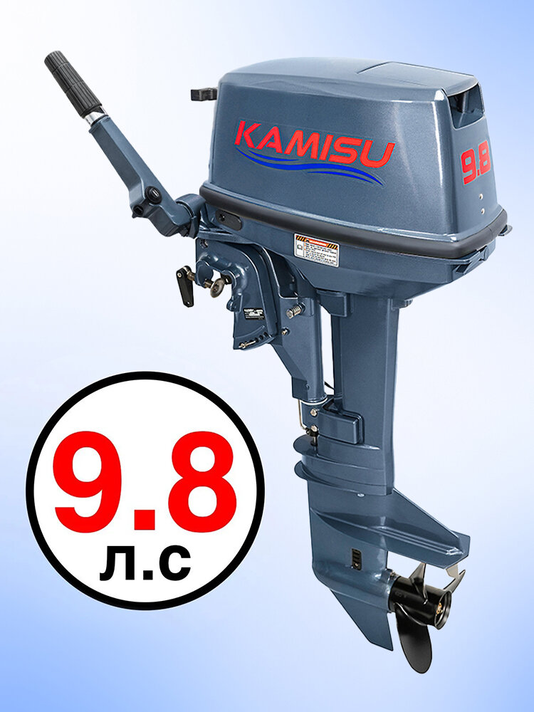 KAMISU T9.8BMS лодочный мотор 9.8 л. с, 2-тактный, USB + выпрямитель + счётчик моточасов