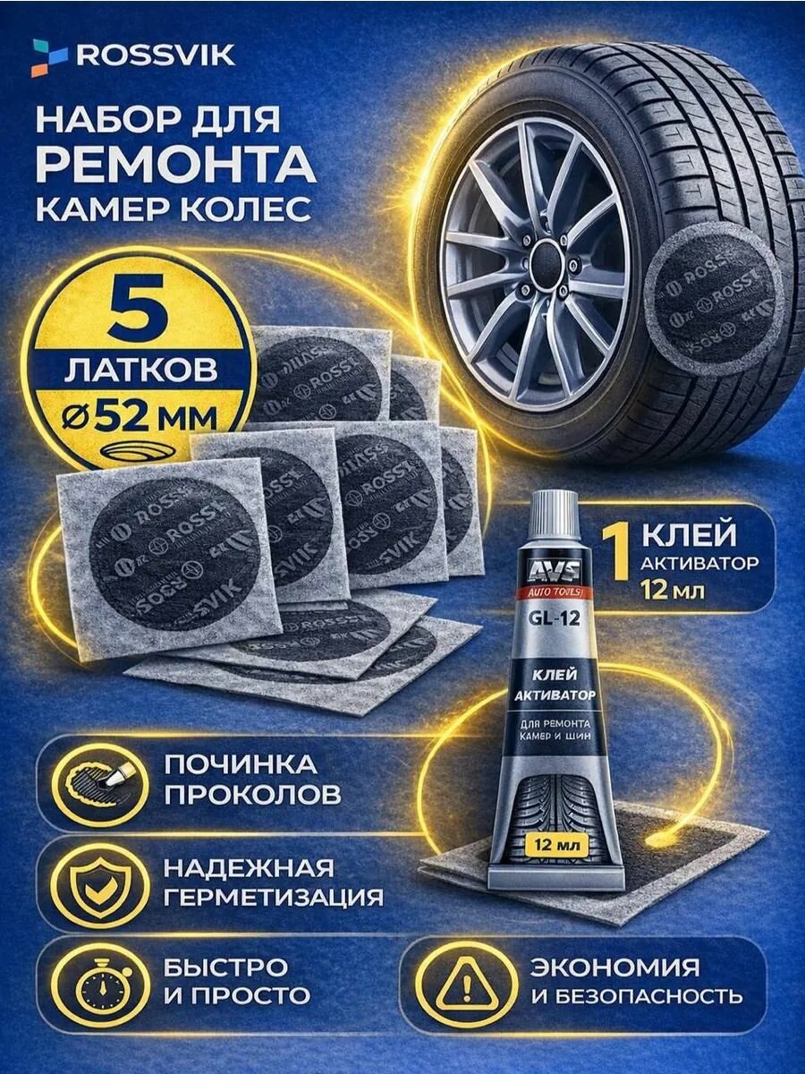 Шинокомплект для колес 52 мм и клей 1шт