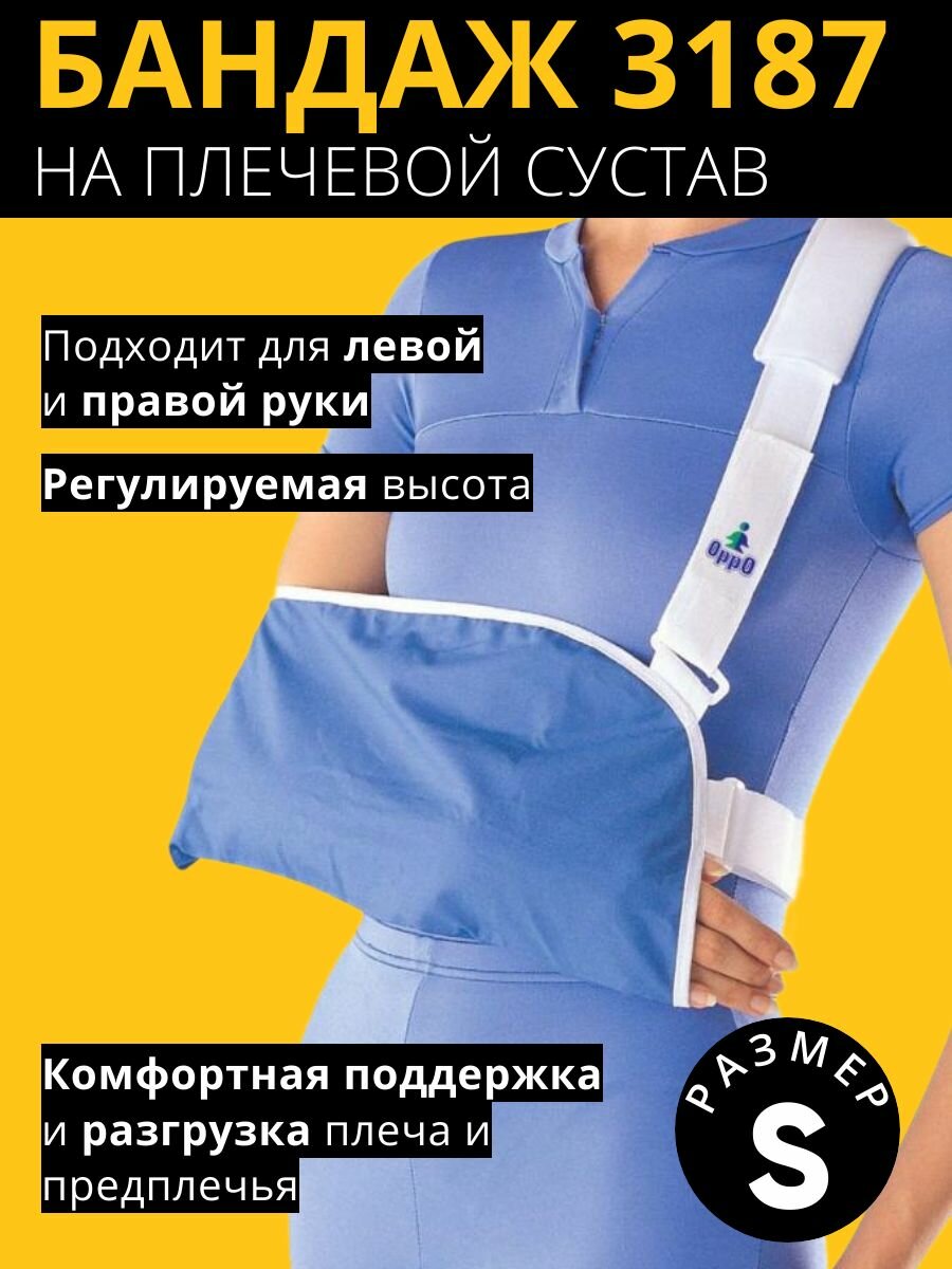 Бандаж на плечевой сустав по типу "косынка" с дополнительной фиксацией вокруг талии орро 3187 синий, S