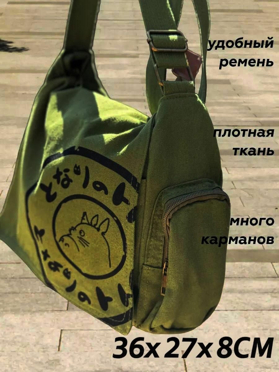 Сумка на плечо, мессенджер