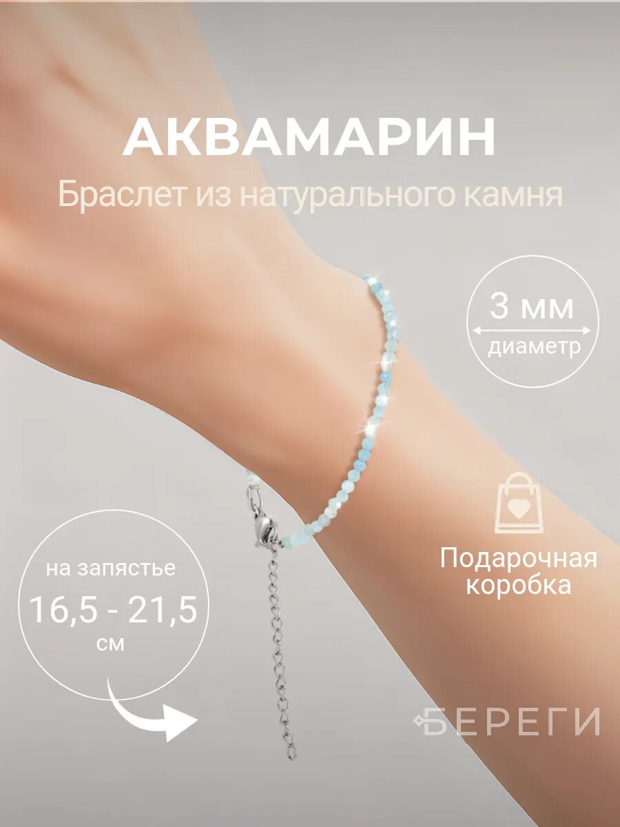Браслет, аквамарин