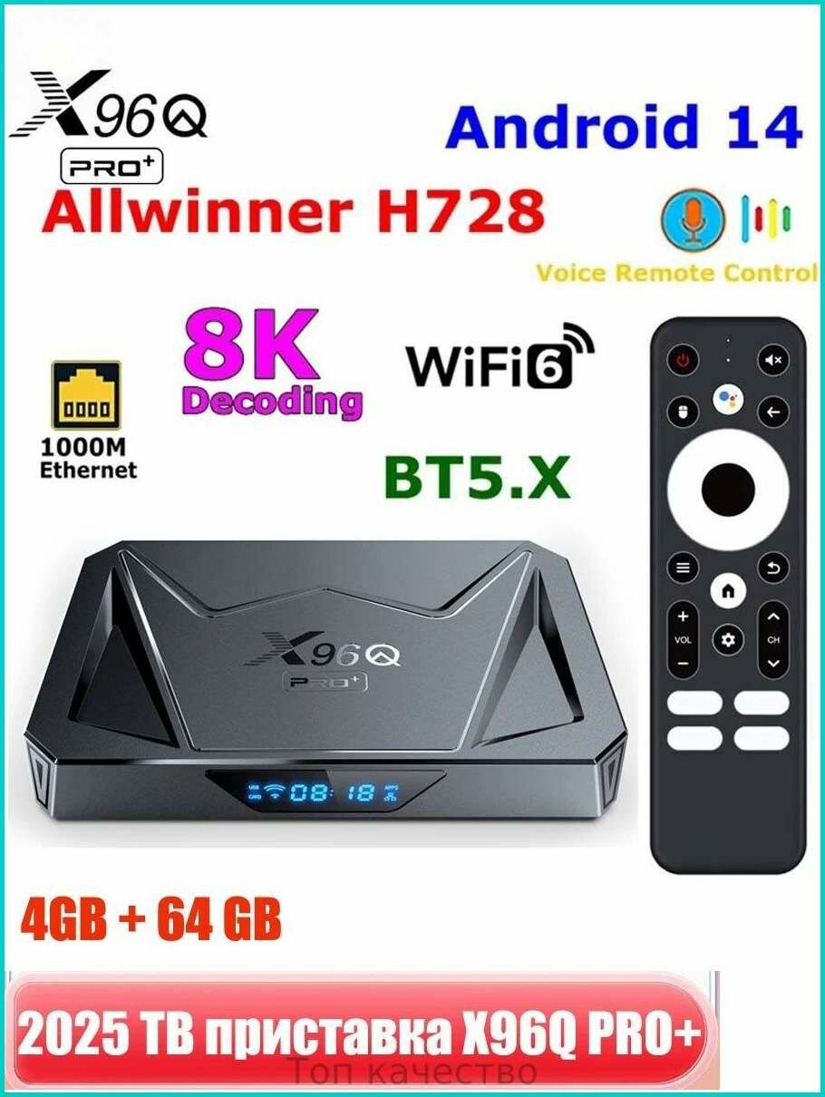 2025 ТВ бокс X96Q PRO+ plus Android 14: Allwinner H728 8-ядерный, 4ГБ ОЗУ, 64ГБ ПЗУ, 8K, Wi-Fi 6, Google TV smart BOX