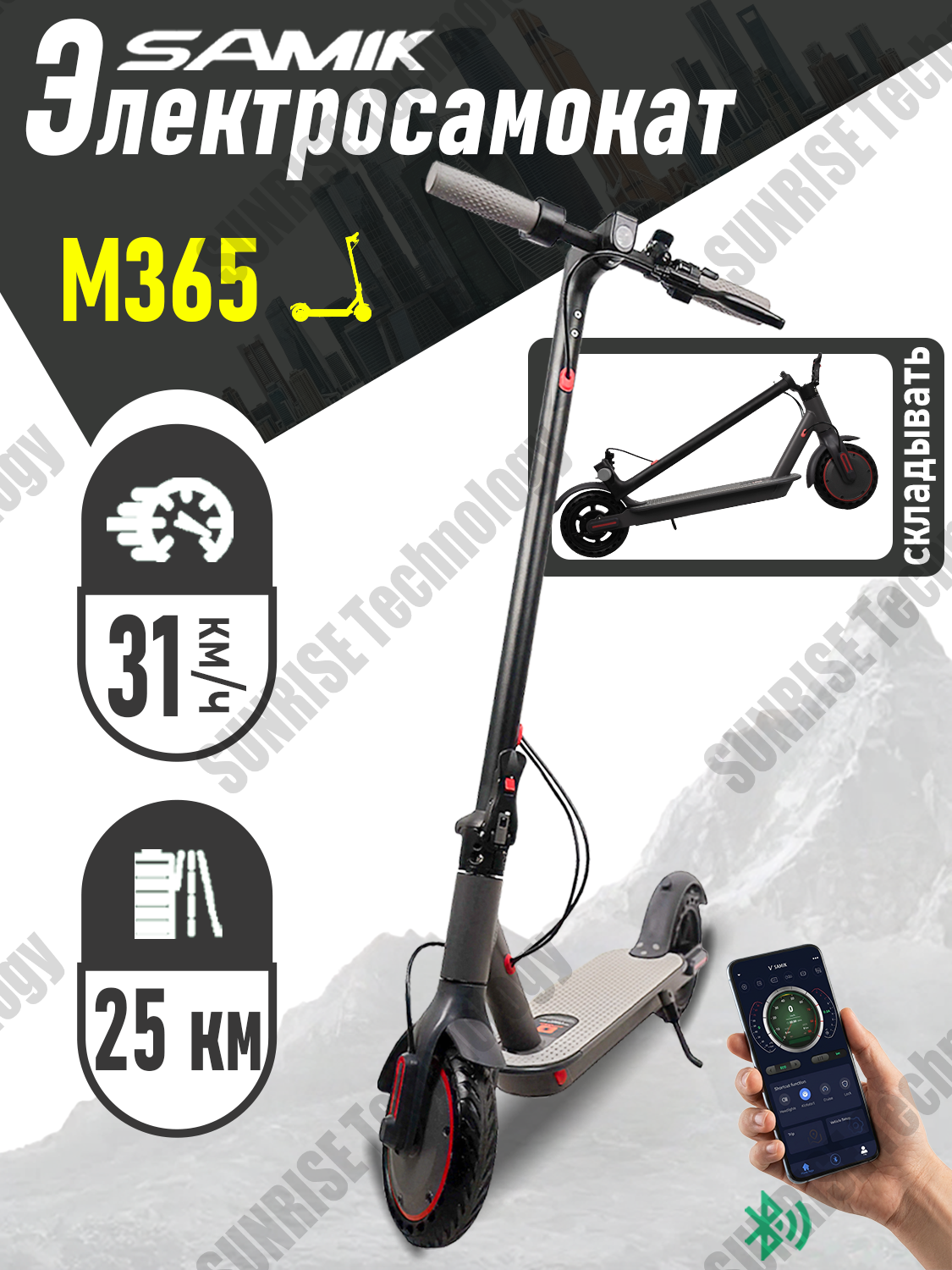Электросамокат SAMIK M365, 350Вт, до 26 км/ч, складной, гидроизоляция