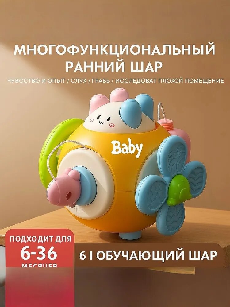 Бизиборд для дошкольного образования, раннего развития 6-в-1, обучающий шар "Зайка", пластик, Методика Марии Монтессори, Китай