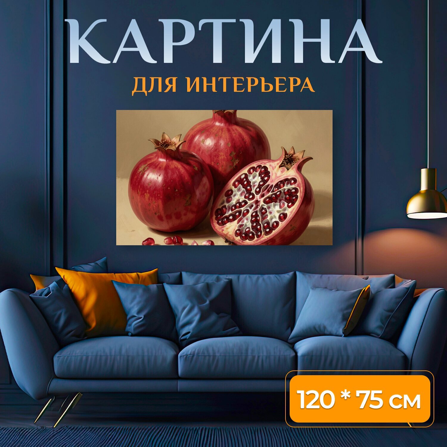 Картина на холсте "Гранаты на нейтральном фоне. Натюрморт с сочными гранатами и раскрытым плодом с зернами, выполненный в реалистичной." на подрамнике 120х75 см. для интерьера