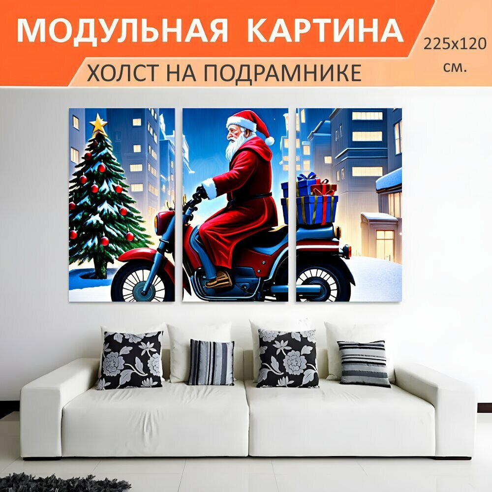 Модульная картина на холсте "Дед Мороз в красной одежде и колпаке Санта-Клауса, едет по ночному городу на мотоцикле, он везет мешок." триптих на подрамнике 225х120 см. для интерьера