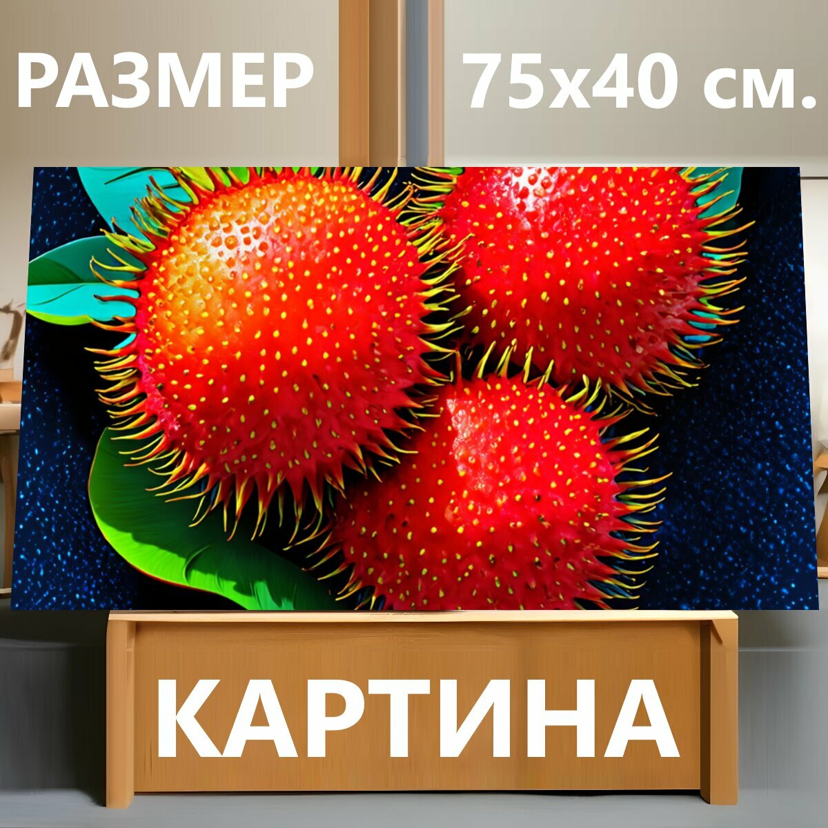 Картина на холсте "Тропические рамбутаны с яркими красными и оранжевыми колючими кожурой и сочной мякотью, окруженные бирюзовыми листьями, на." на подрамнике 75х40 см. для интерьера