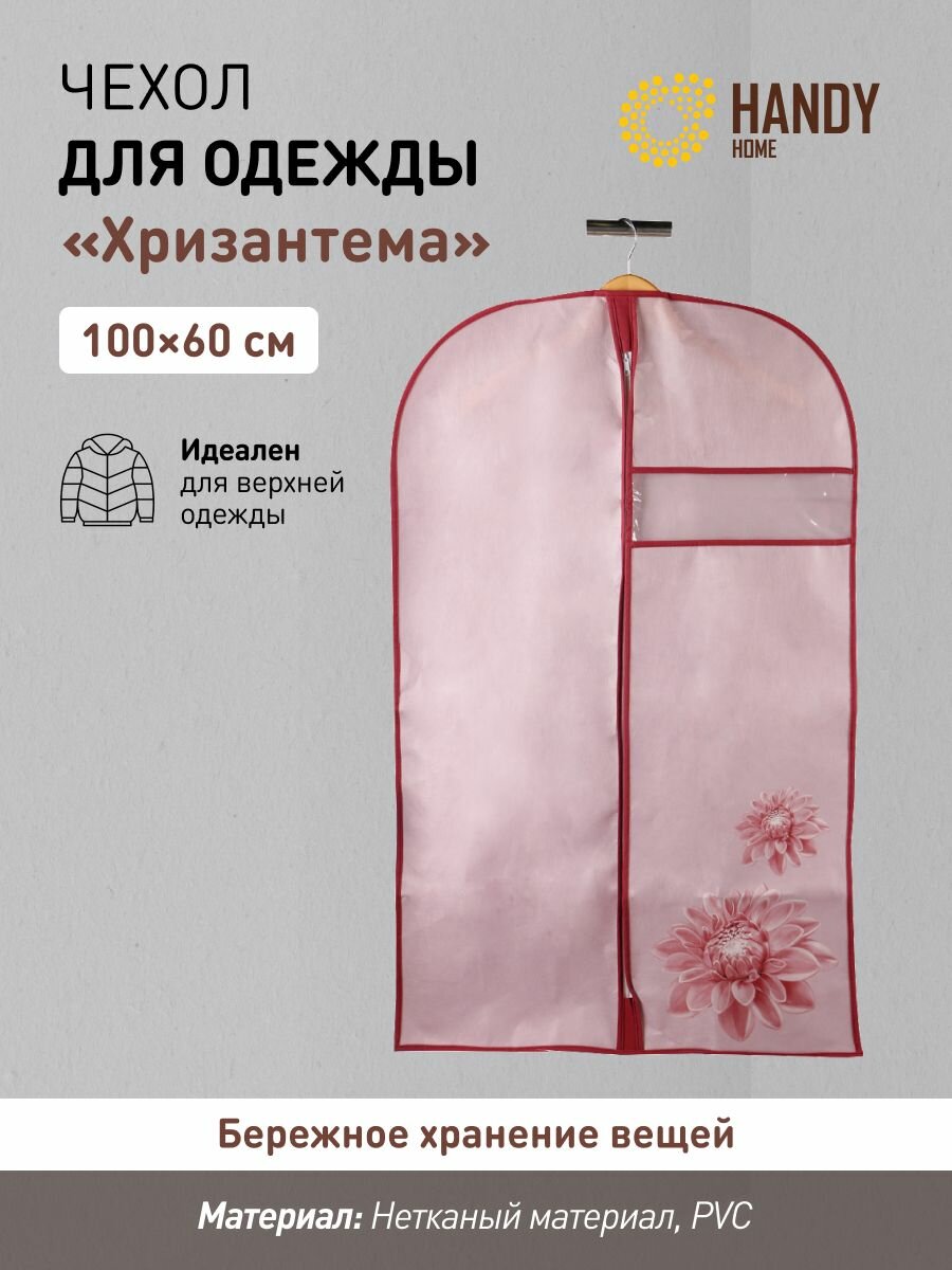 Чехол для одежды Handy Home "Хризантема", цвет: розовый, бордовый, 60 х 100 см