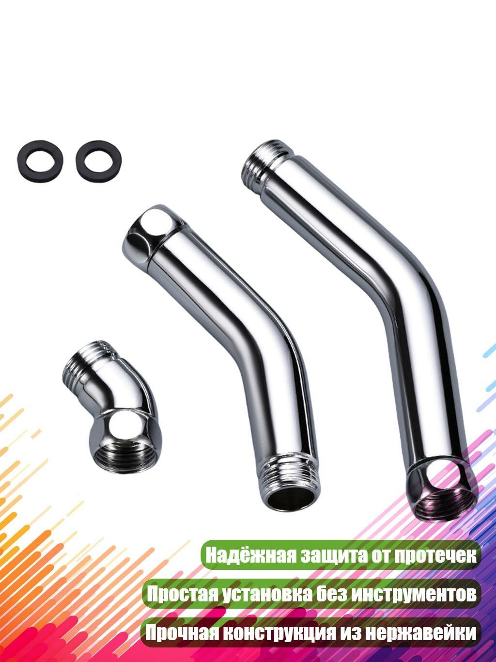 Набор из 3 шланговых соединителей для душа под углом 135