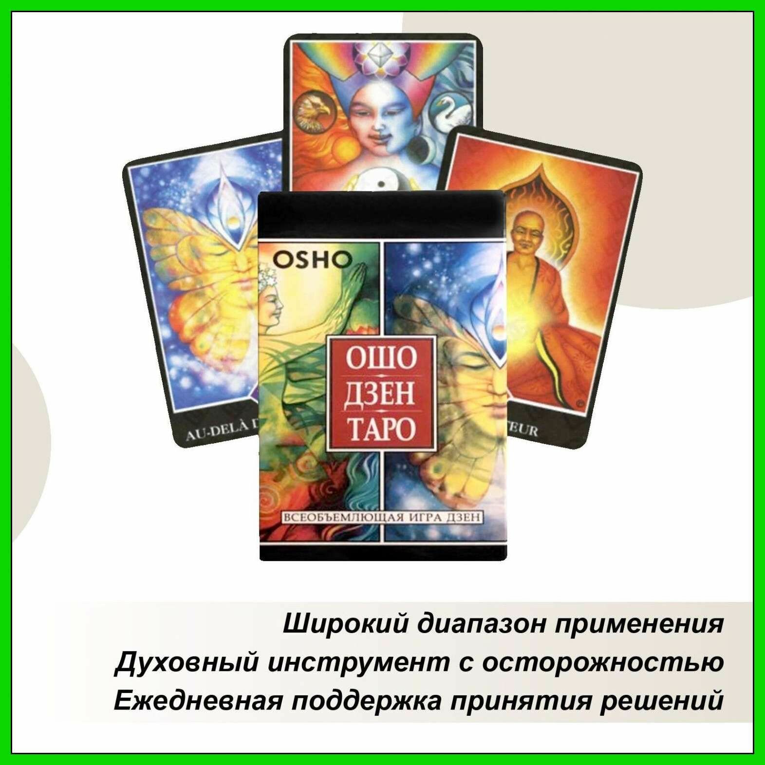Эксклюзивная русская колода Дзен, 78 карт