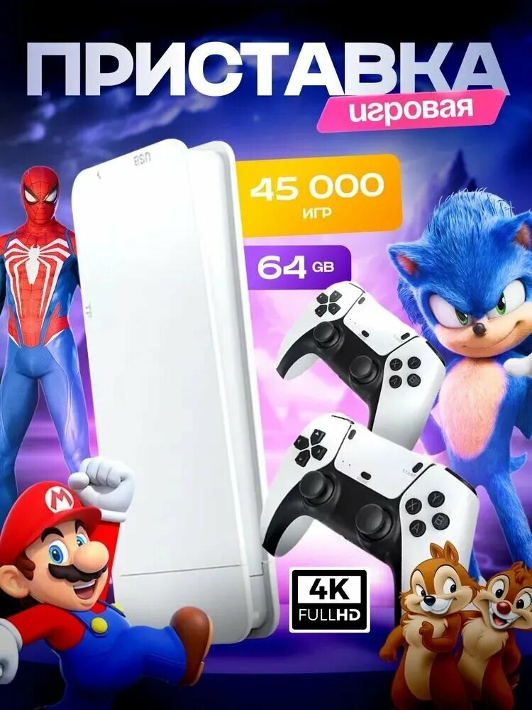 Игровая приставка Game Stick M15 Junior, Sega, Nintendo, Playstation, 64ГБ, 45000 игр, белая