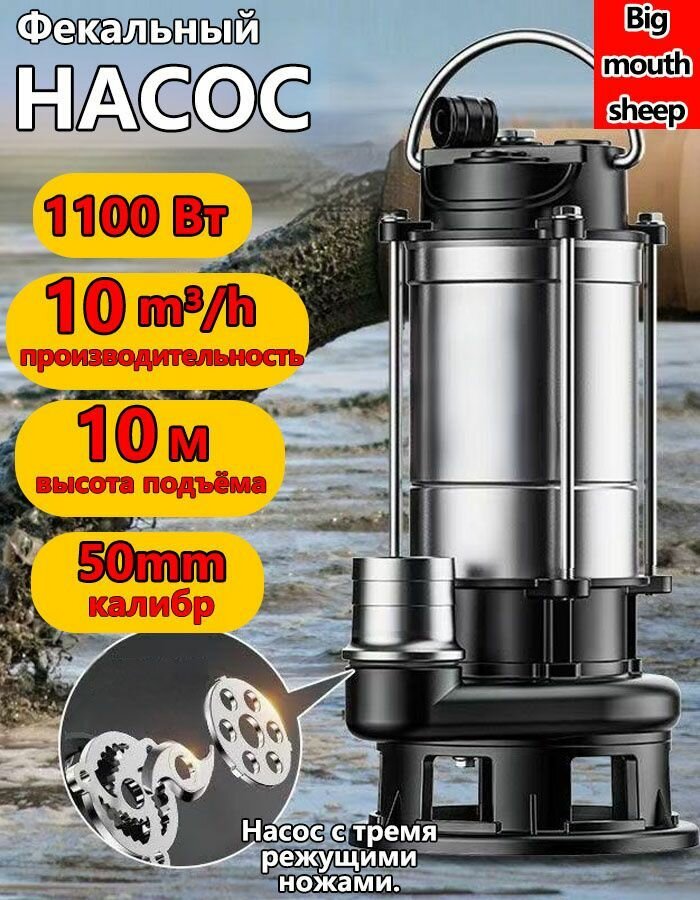 Насос фекальный погружной 1100W