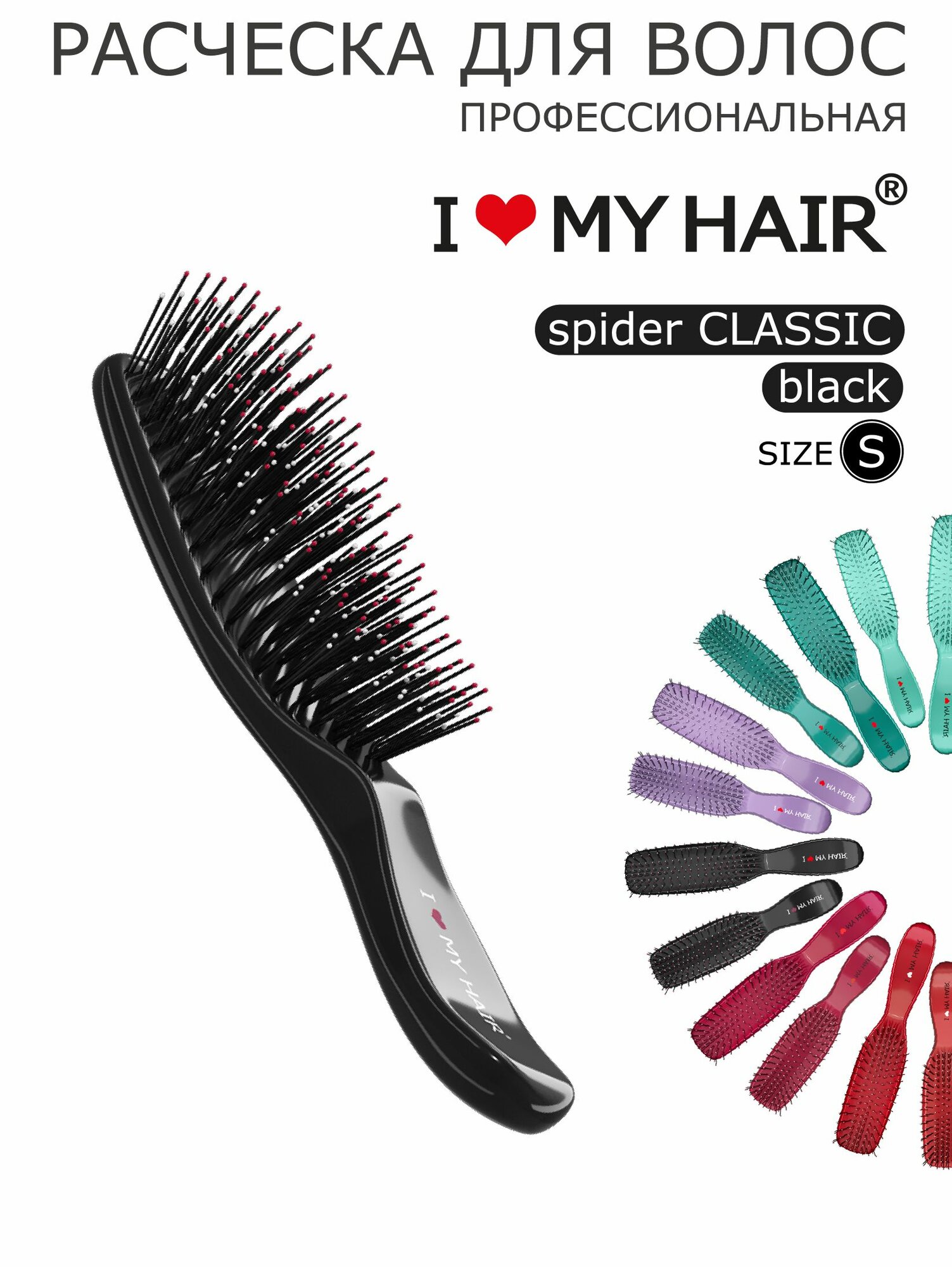 Расческа для волос массажная "Spider Classic" черная глянцевая, размер S, I LOVE MY HAIR