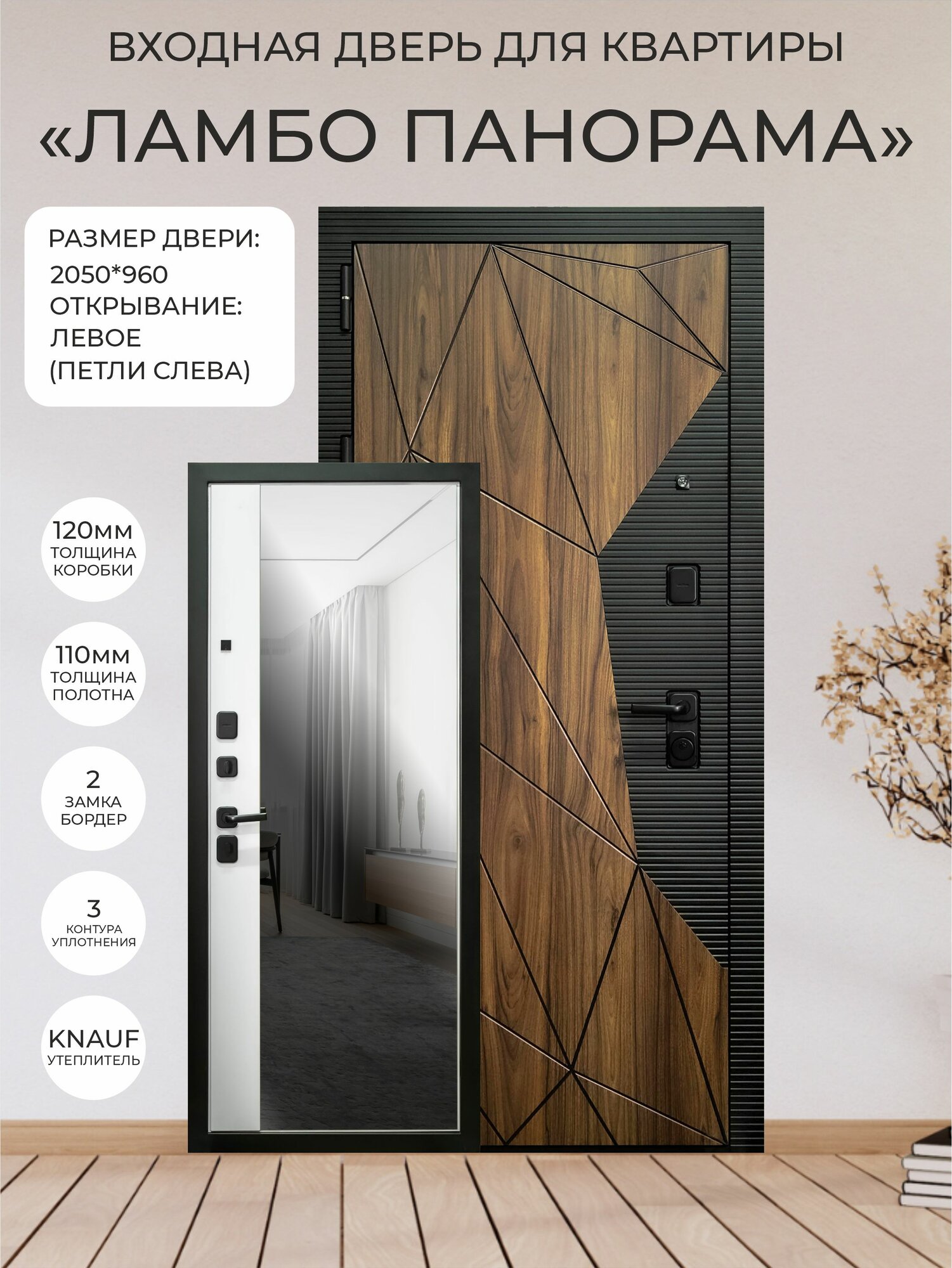 Входная дверь металлическая для квартиры Ламбо Бел. 2050*960 Лев.