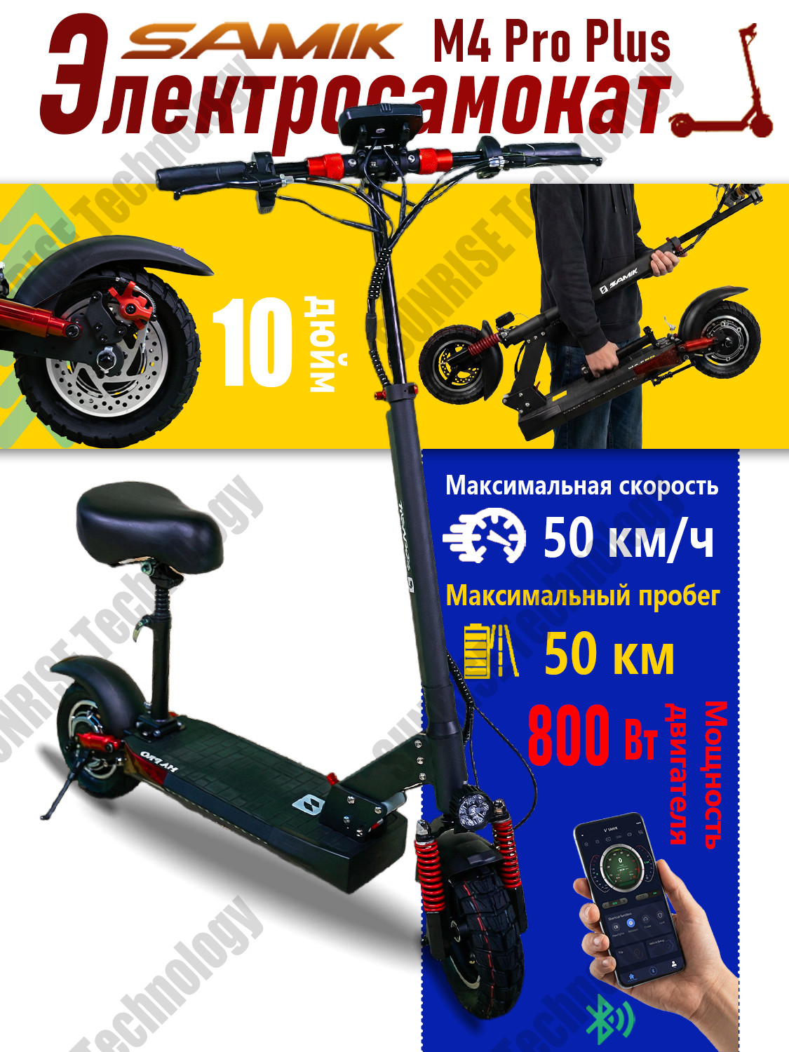 Электросамокат SAMIK "M4 Pro Plus", максимальная нагрузка до 120кг, максимальная скорость до 50км/ч