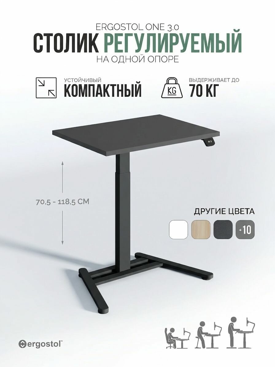 Стол регулируемый по высоте, компактный Ergostol One 3.0 80х60 см, столик для ноутбука, Черный графит/черный