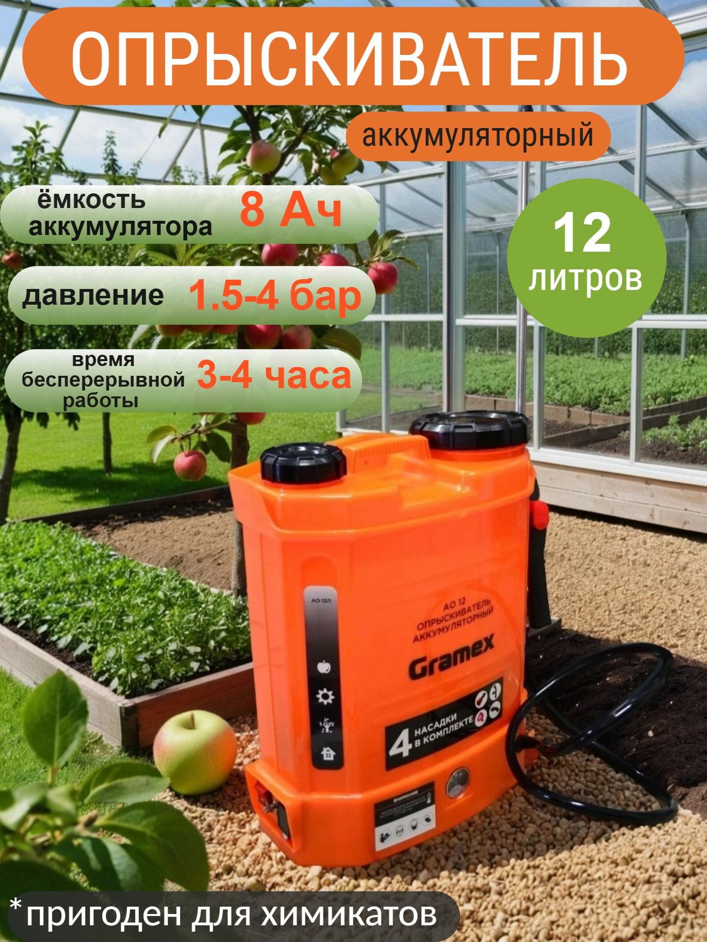 Опрыскиватель Gramex ОА-12Л, аккумуляторный, ранцевый, с телескопической ручкой