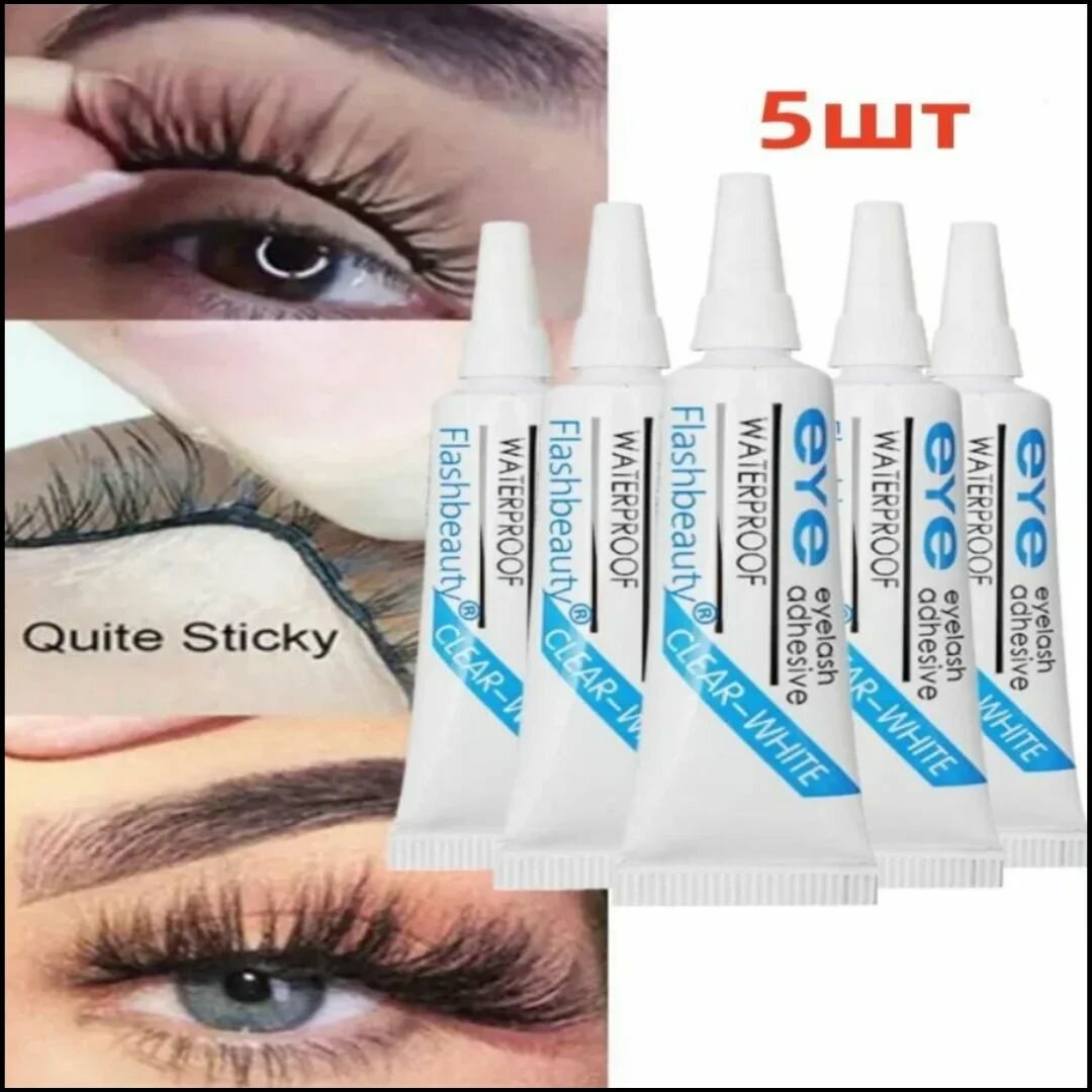 Клей для накладных ресниц для страз прозрачный 5шт