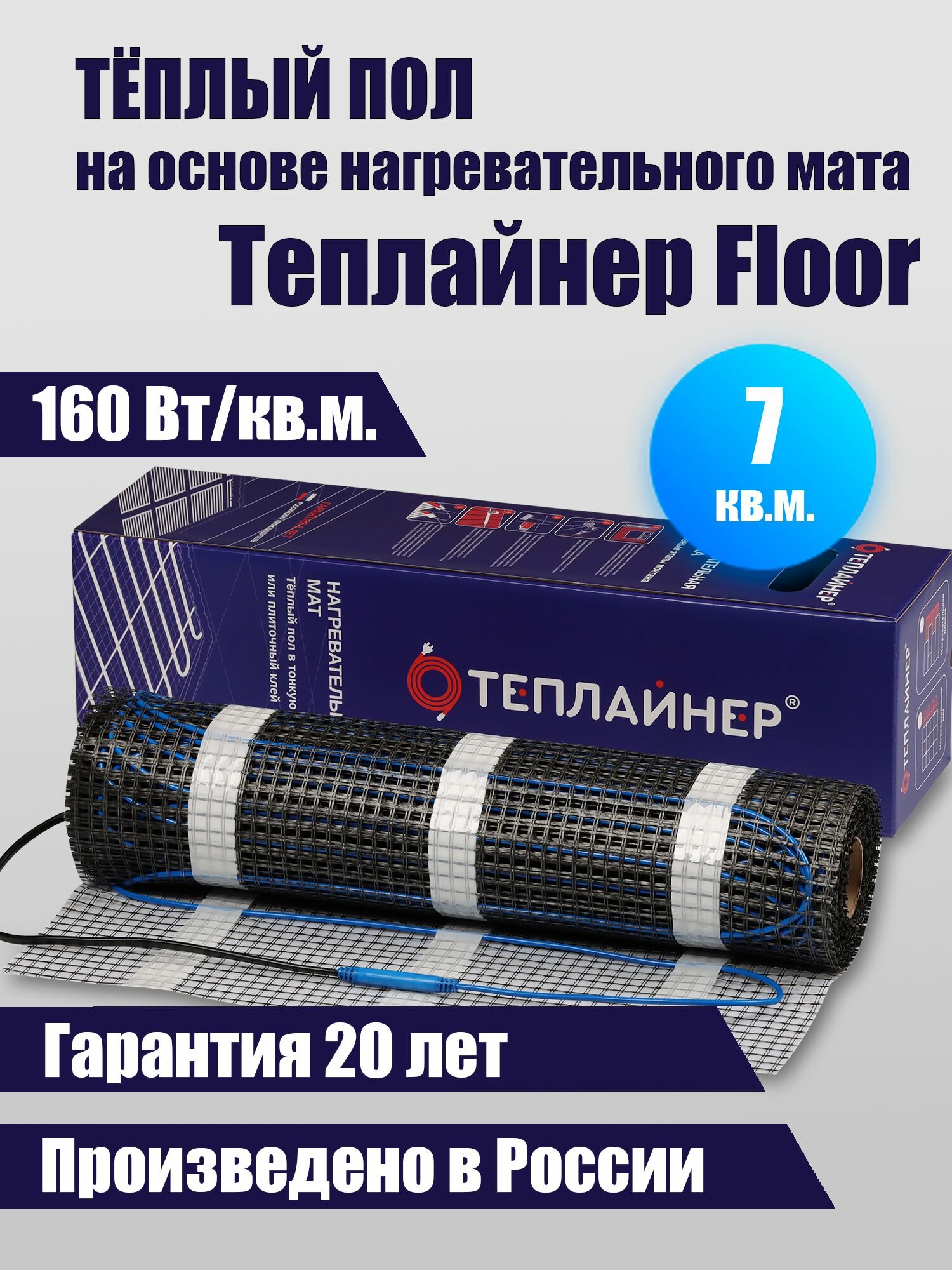 Нагревательный мат теплайнер электрический тёплый пол 7кв. м.