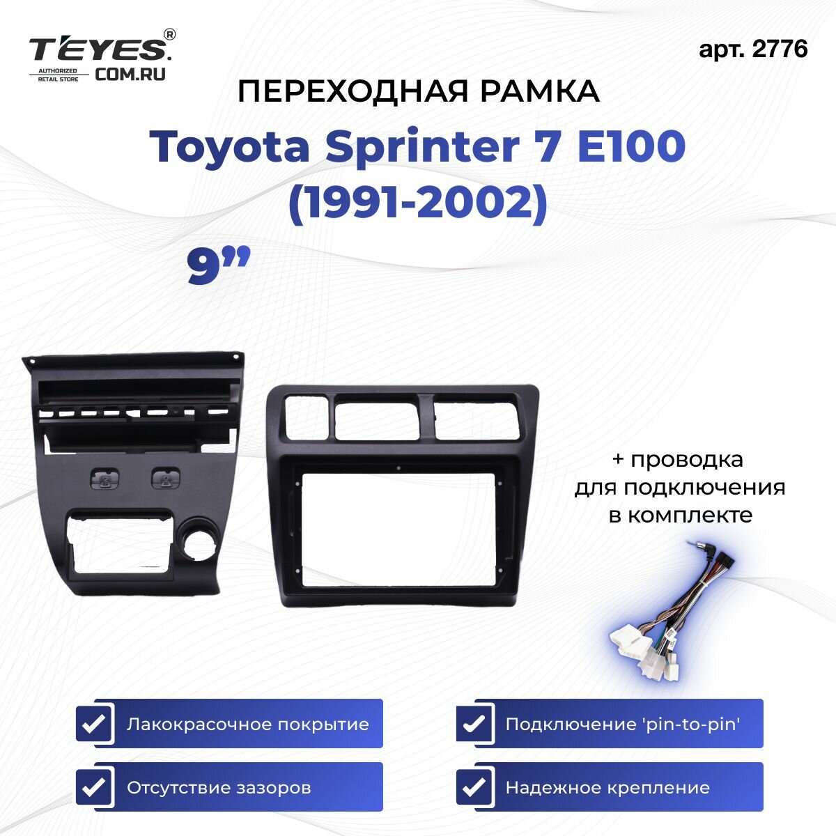 Рамка для магнитолы переходная Toyota Sprinter 7 E100 (1991-2002) (Правый руль) F1 9 дюймов с проводкой