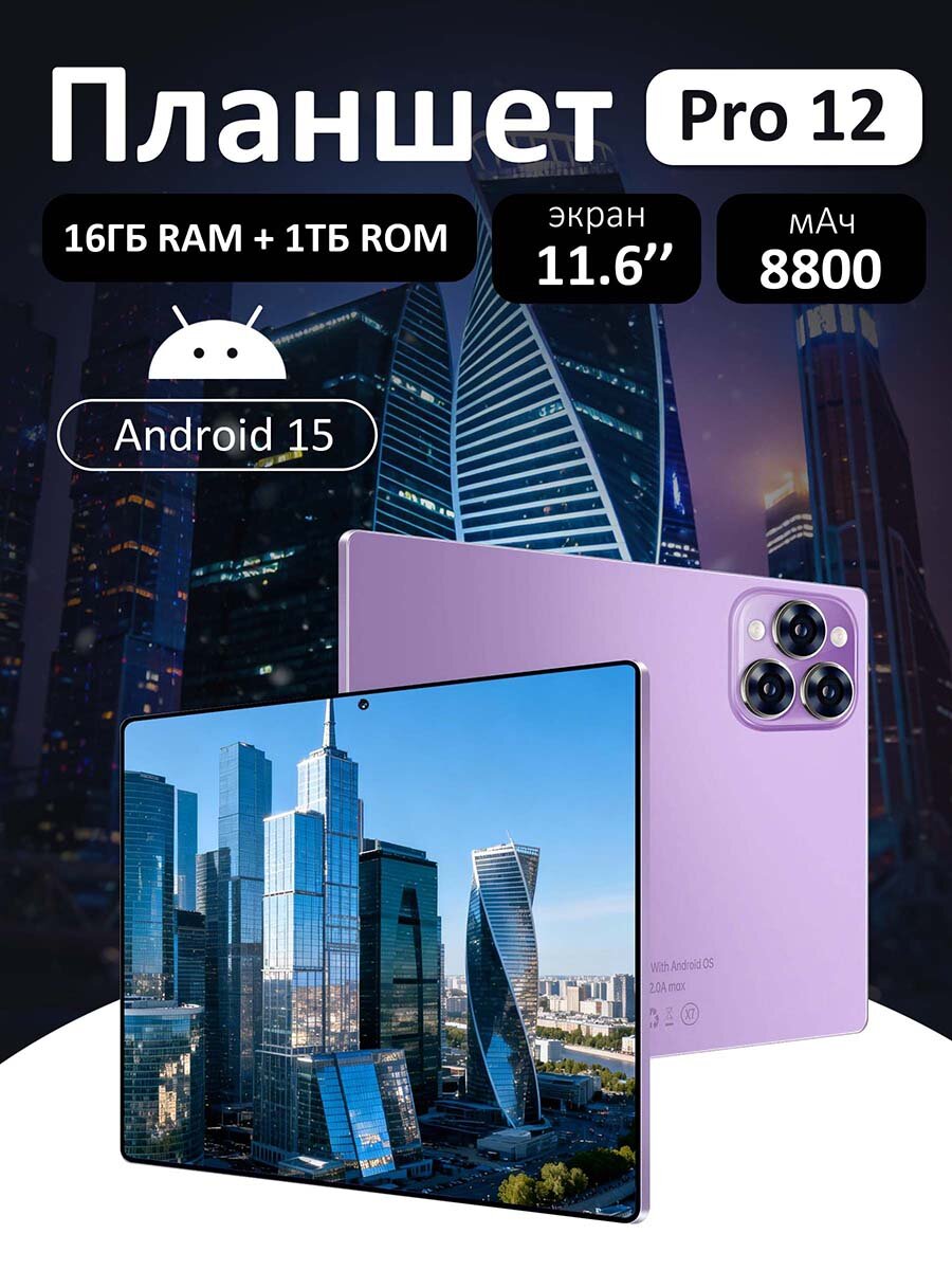 Galaxy Pro 12 LTE 16 ГБ + 1024 ГБ, 11,6-дюймовый игровой планшет с Wi-Fi, клавиатурой и мышью.