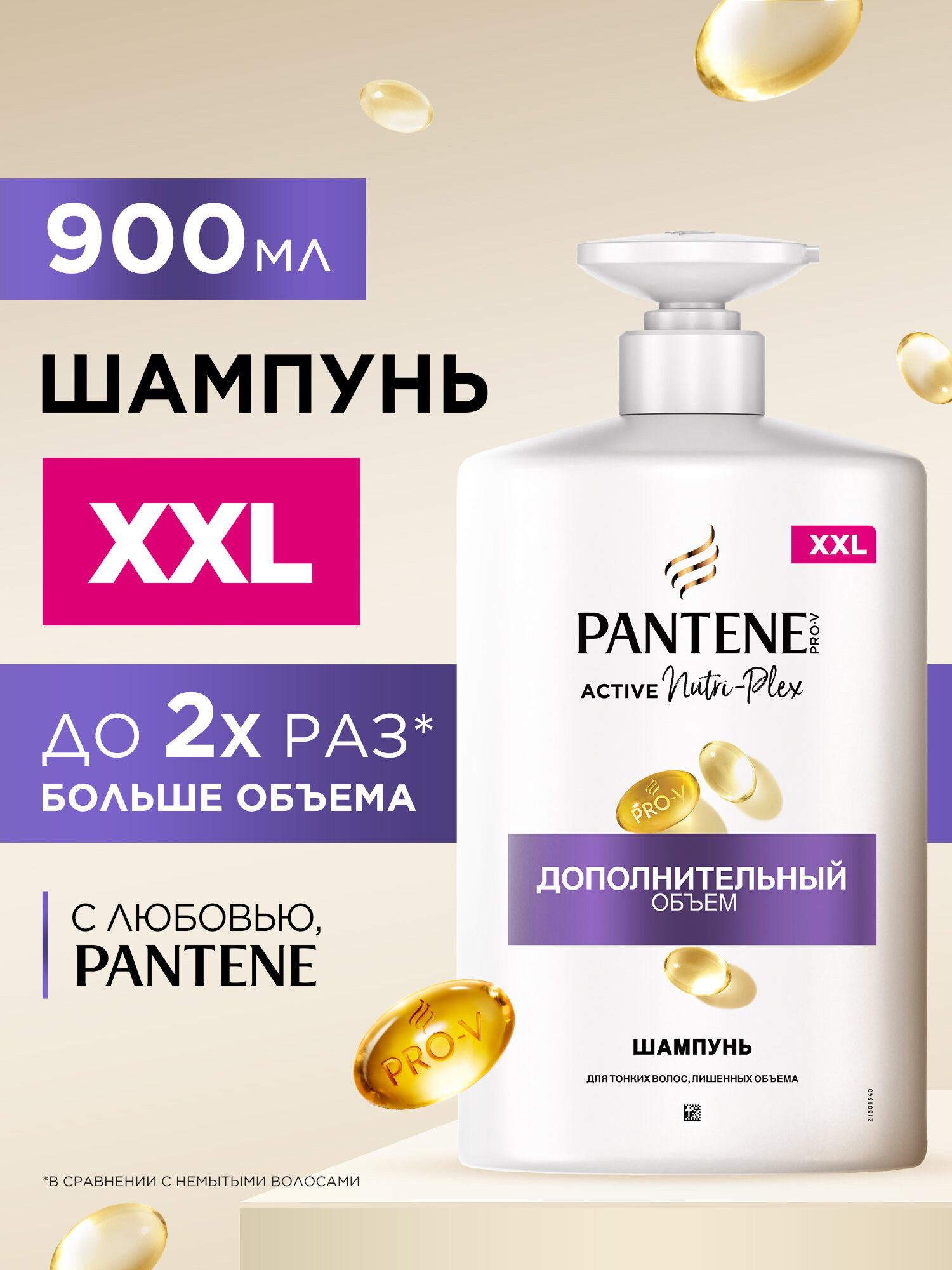 PANTENE Pro-V Шампунь для волос женский Дополнительный объем для тонких, лишенных объема волос с дозатором, 900 мл