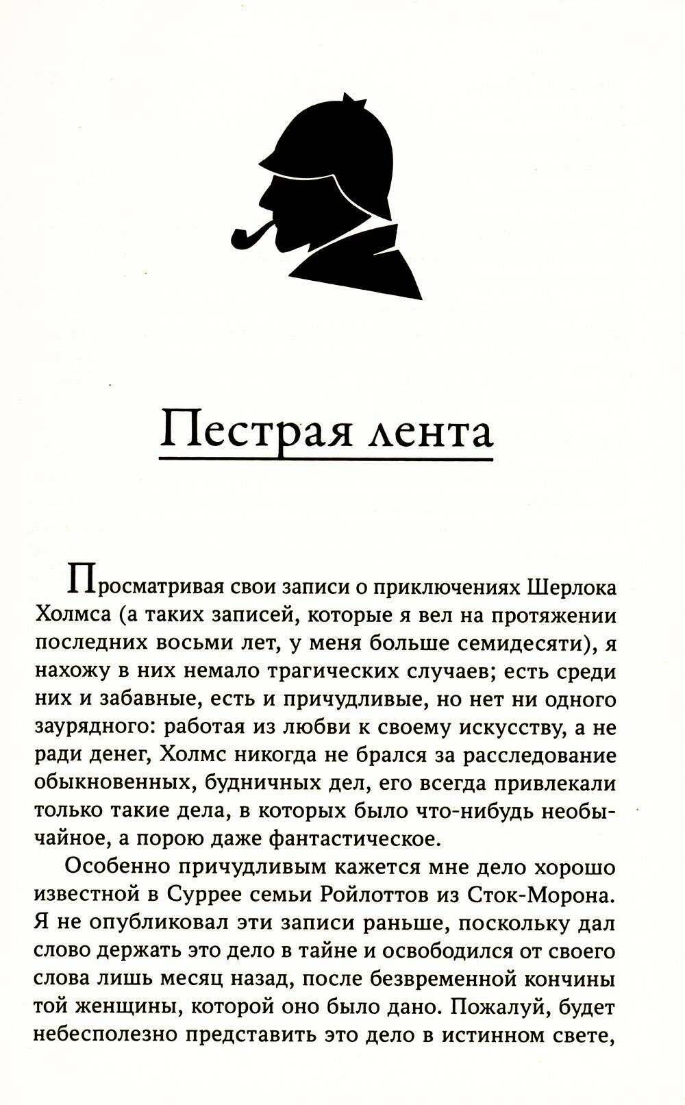 Последнее дело Холмса: рассказы. Дойл А. К. Феникс — фото 1