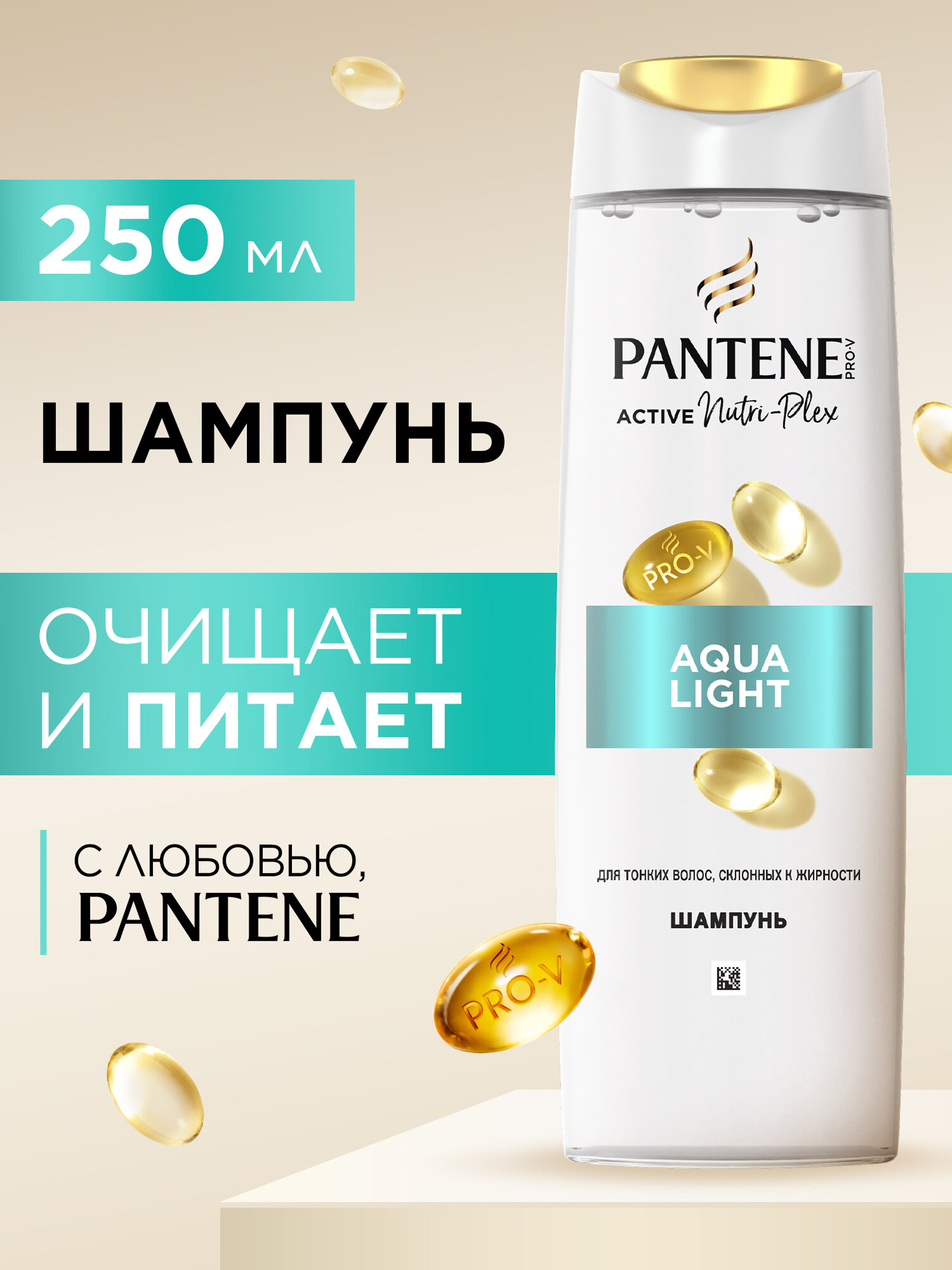 PANTENE Pro-V Шампунь для волос женский Aqua Light для тонких и склонных к жирности волос 250мл,