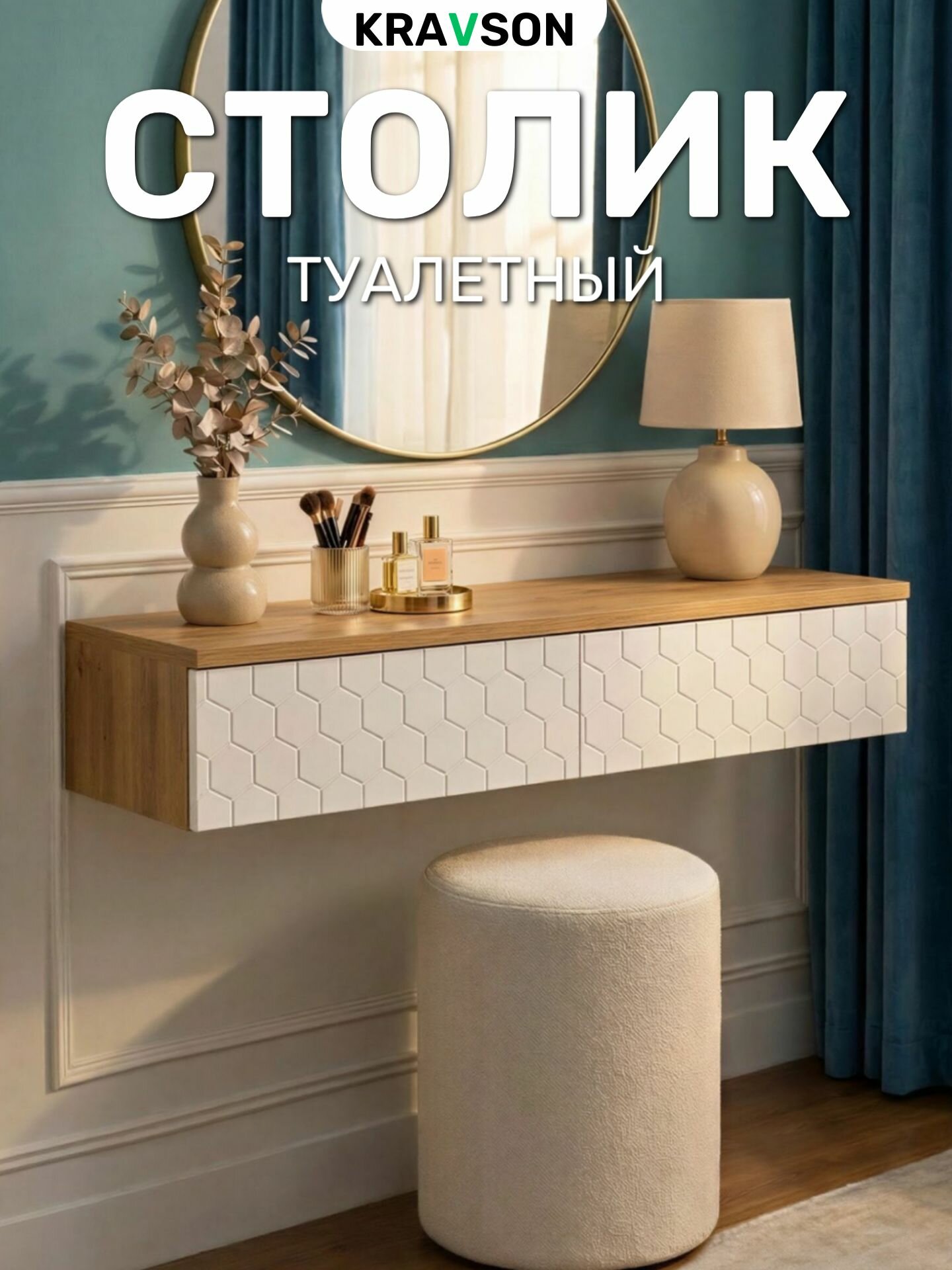 Столик туалетный подвесной дуб крафт, 2 ящика, мдф, 90х30х20 см