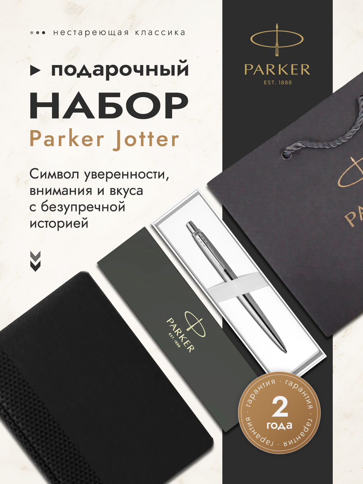 Подарочный набор: PARKER Jotter Essential 1953170, шариковая ручка и ежедневник, синие чернила 1953170
