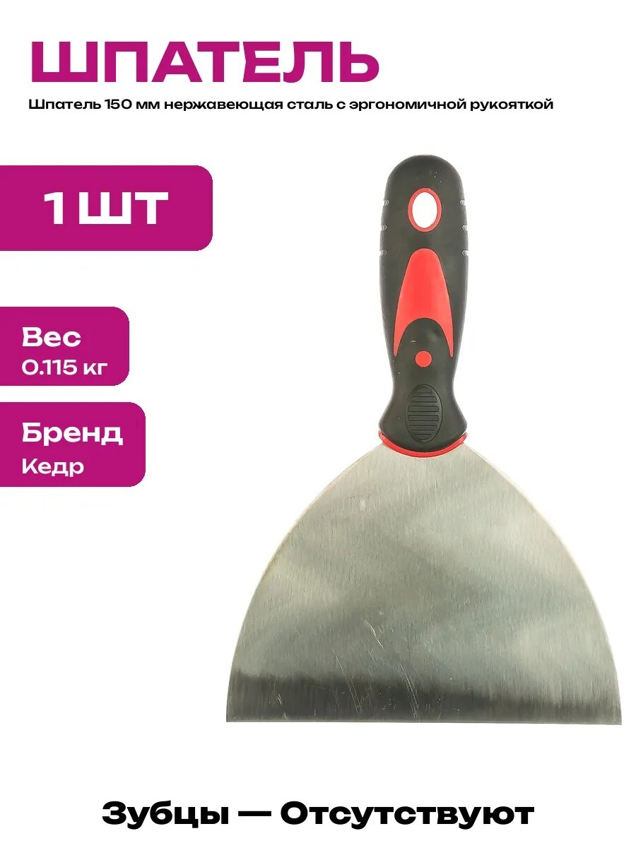 Шпатель строительный 150 мм без зубцов нержавеющая сталь