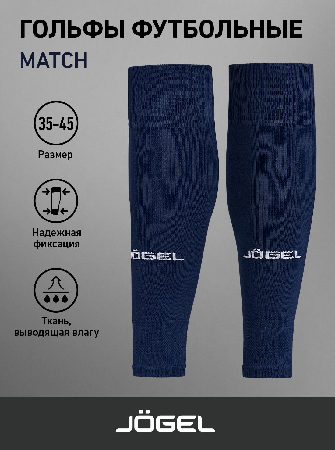 Гетры футбольные