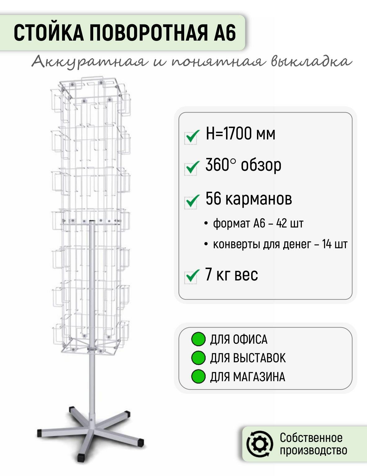 Стойка для печатной продукции Торгстойка 56 карманов А6, поворотная