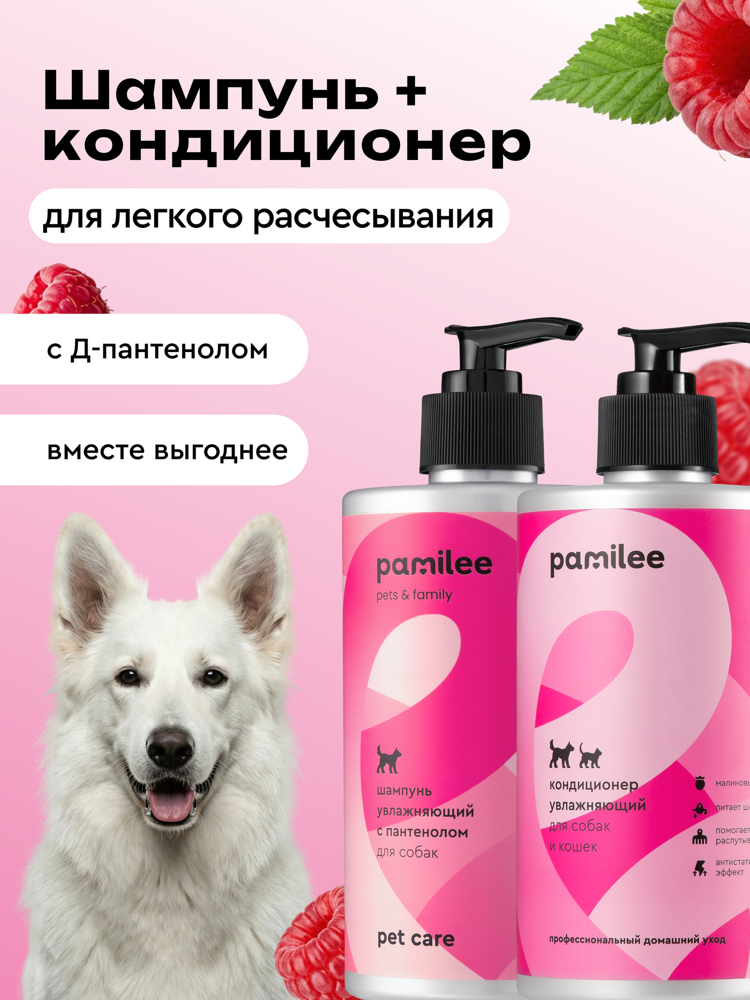 Шампунь для собак и кондиционер для шерсти