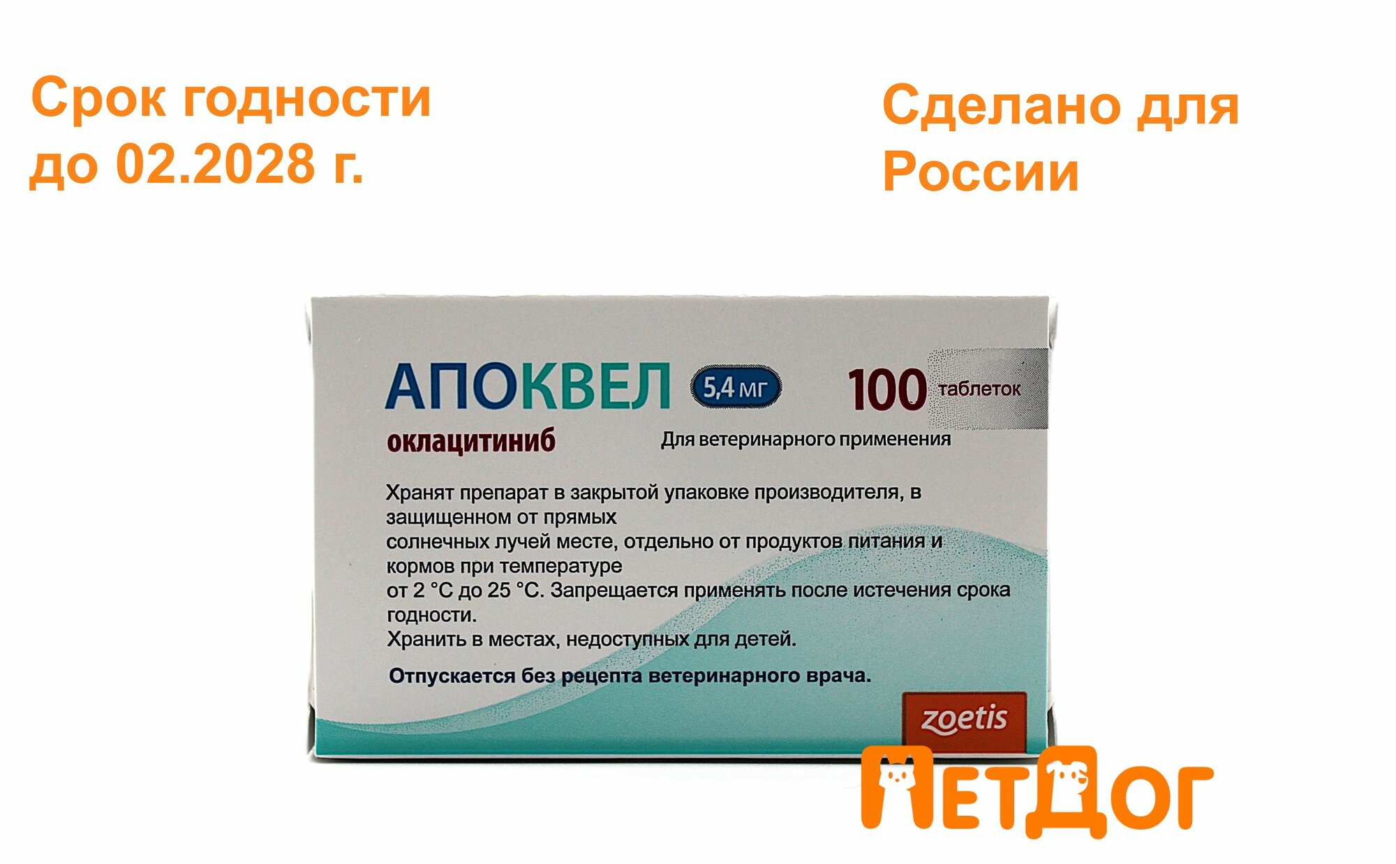 Zoetis Апоквел 5.4 мг, 100 таблеток (Рус)