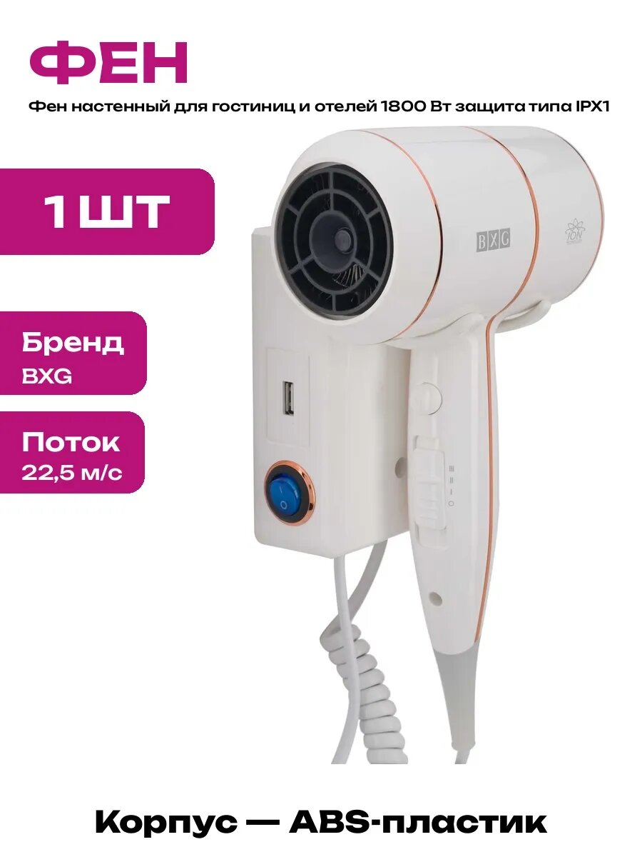 Фен для сушки волос 1800 Вт пластик ABS три режима скоростей