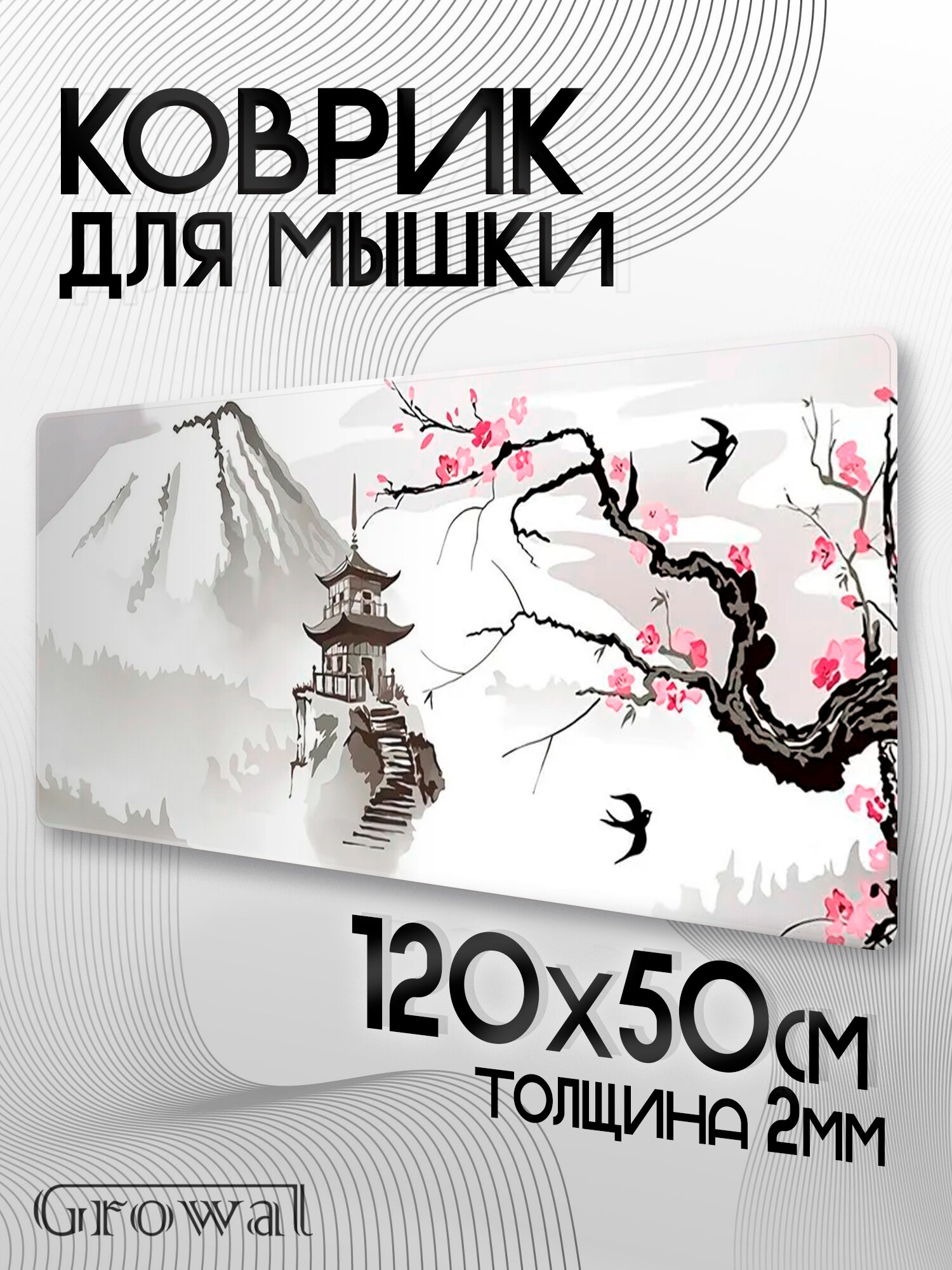 Коврик для мыши игровой (120х50см, 2мм.)