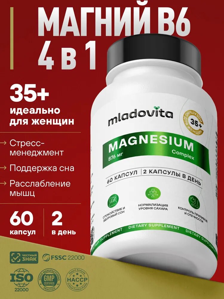 Магний хелат 4 в 1 с активной B6 Младовита, малат таурат цитрат и бисциглинат. БАД для женщин от сресса и тревоги