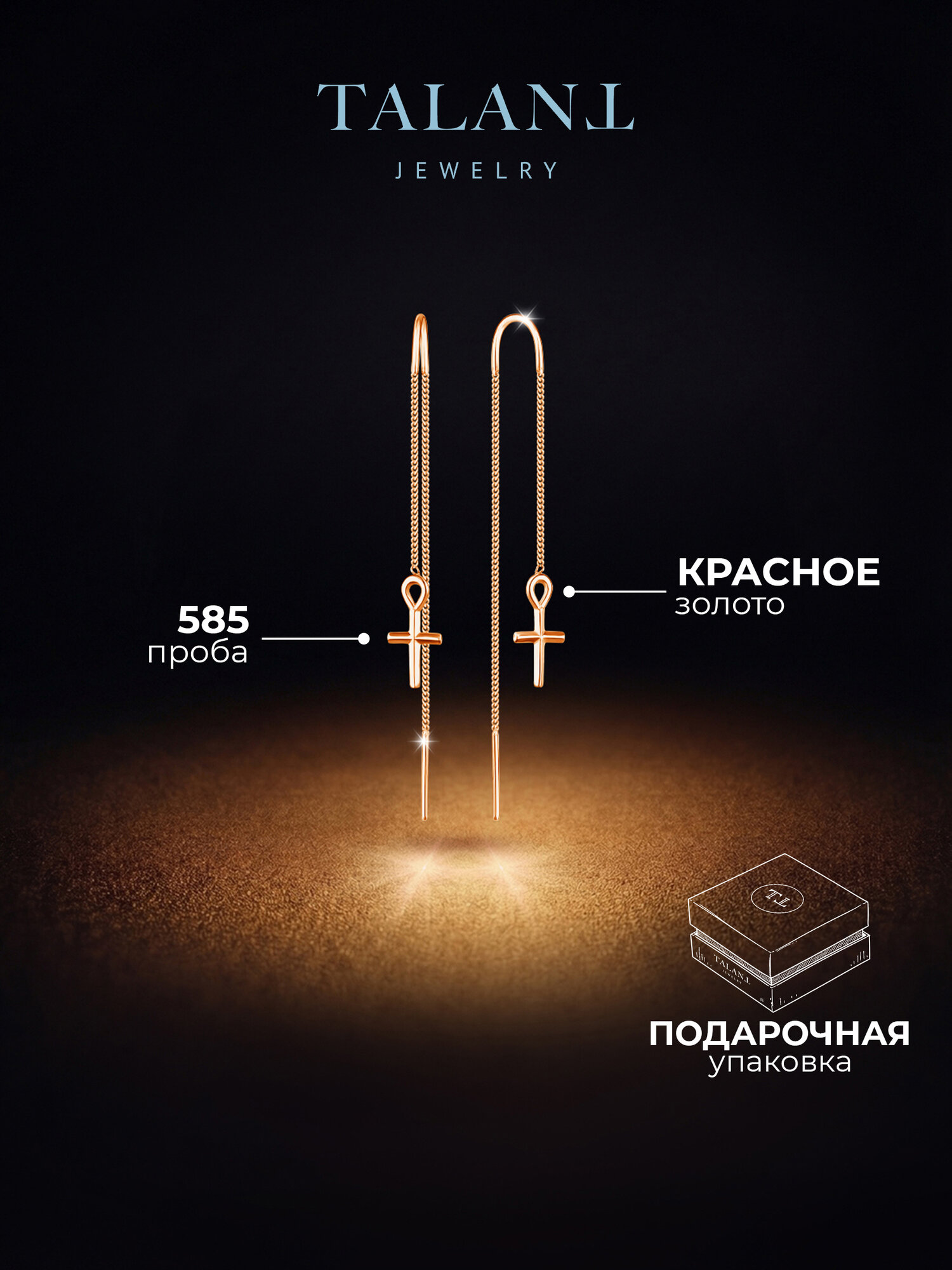 Серьги цепочки, красное золото, 585 проба