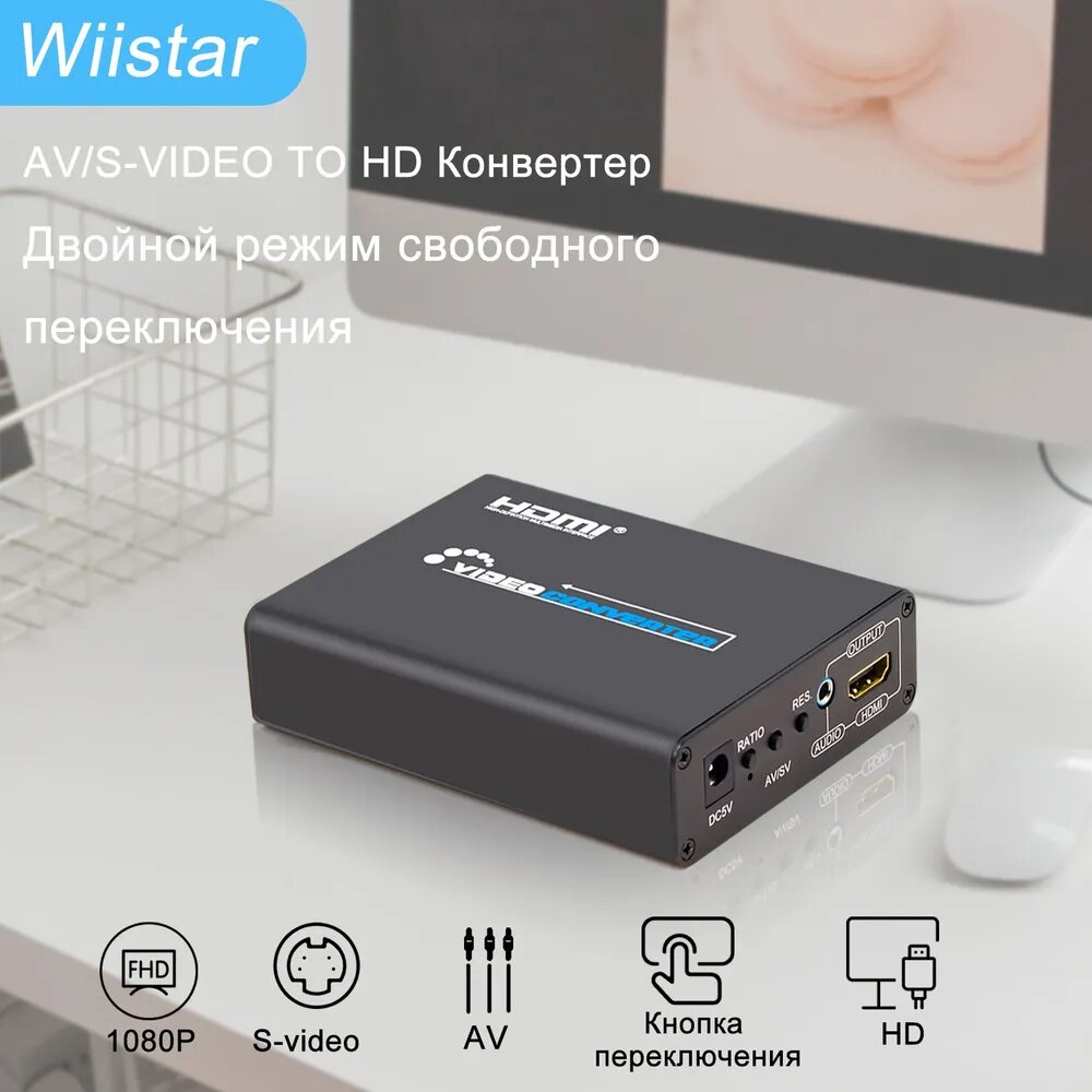 Wiistar AV+S-VIDEO к HDMI конвертер 1080P/720P HD видеоадаптер для DVD/PS2/WII/XBOX360 с аудиовыходом и переключателем соотношения сторон
