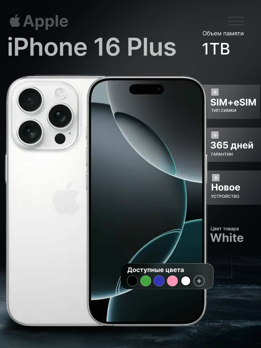 Смартфон Apple iPhone 16 Pro, 1TB, White Titanium