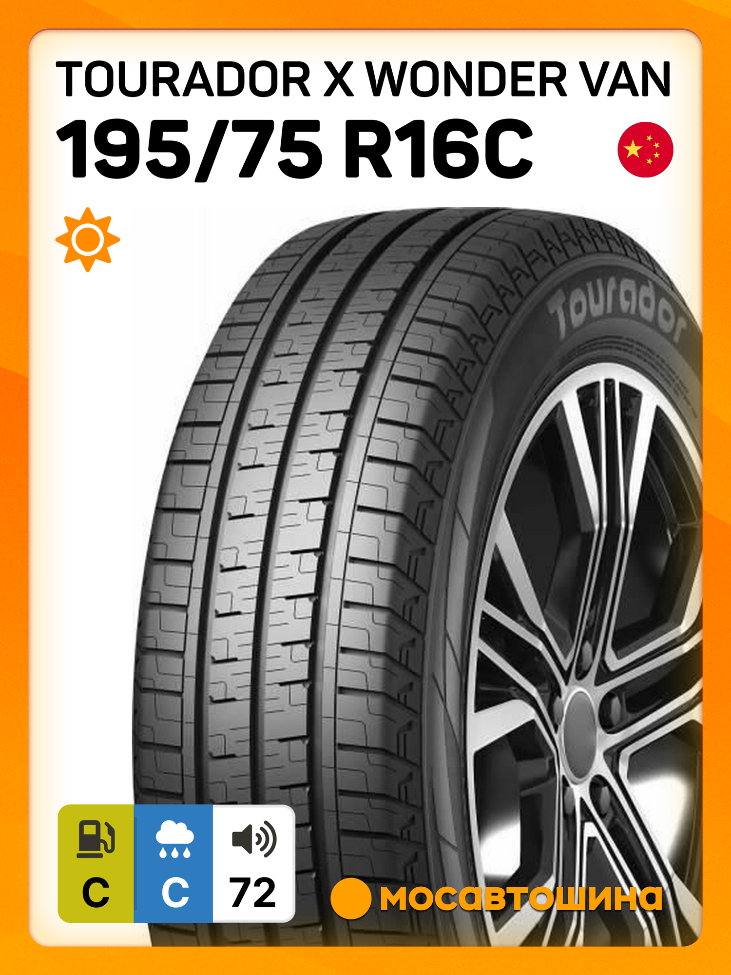 Летние автомобильные шины Tourador X Wonder Van 195/75 R16C 107/105S