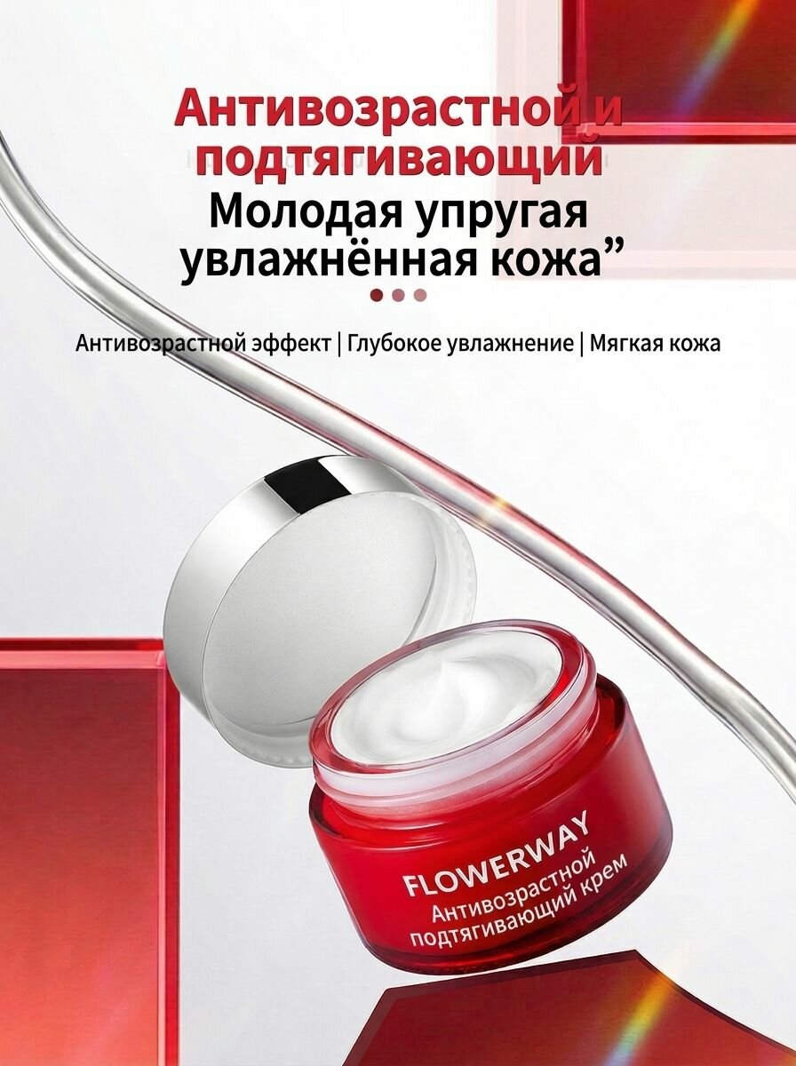 Крем FLOWERWAY антивозрастной увлажняющий, против морщин и для подтяжки кожи, 50 мл